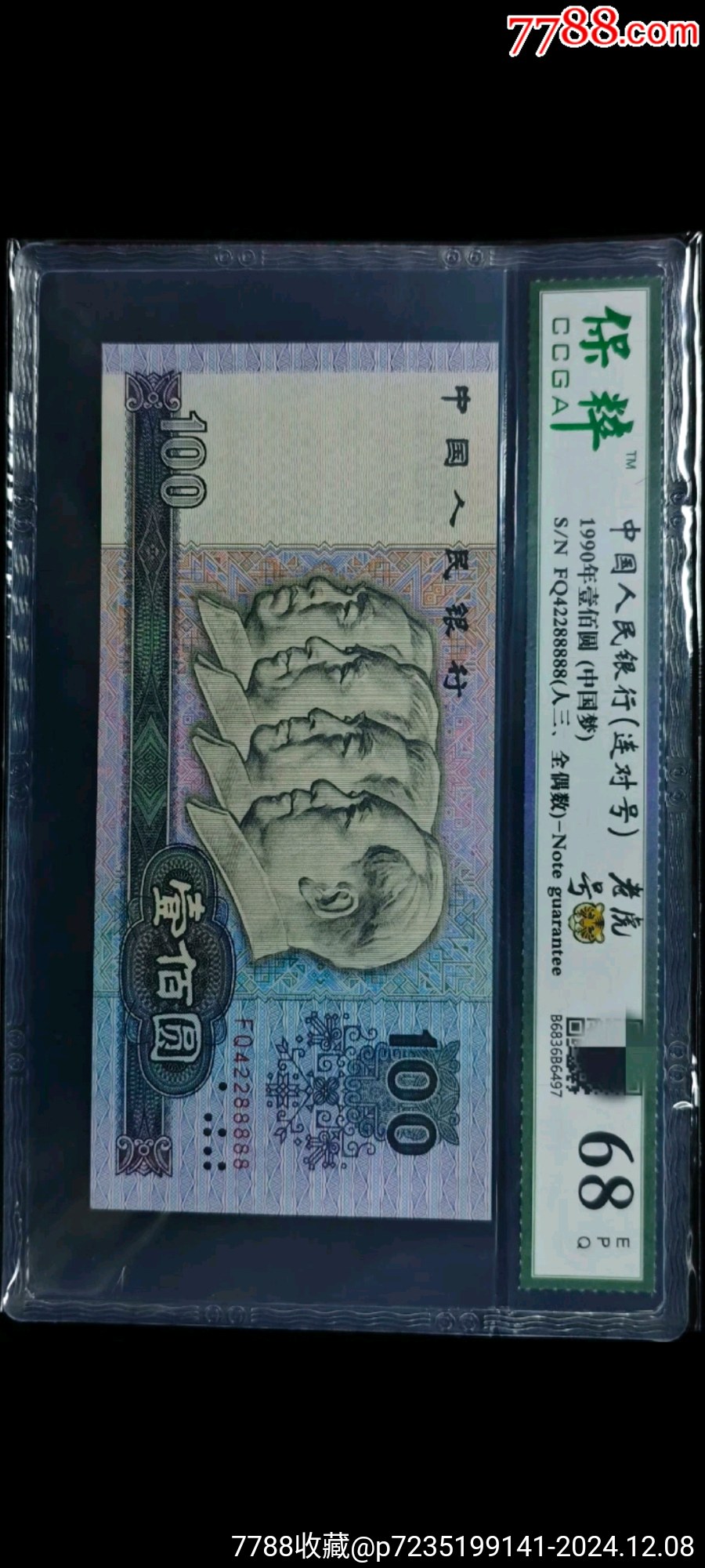 90100老虎号88888-价格:1580.0000元-se104171023-人民币-零售-7788收藏__收藏热线