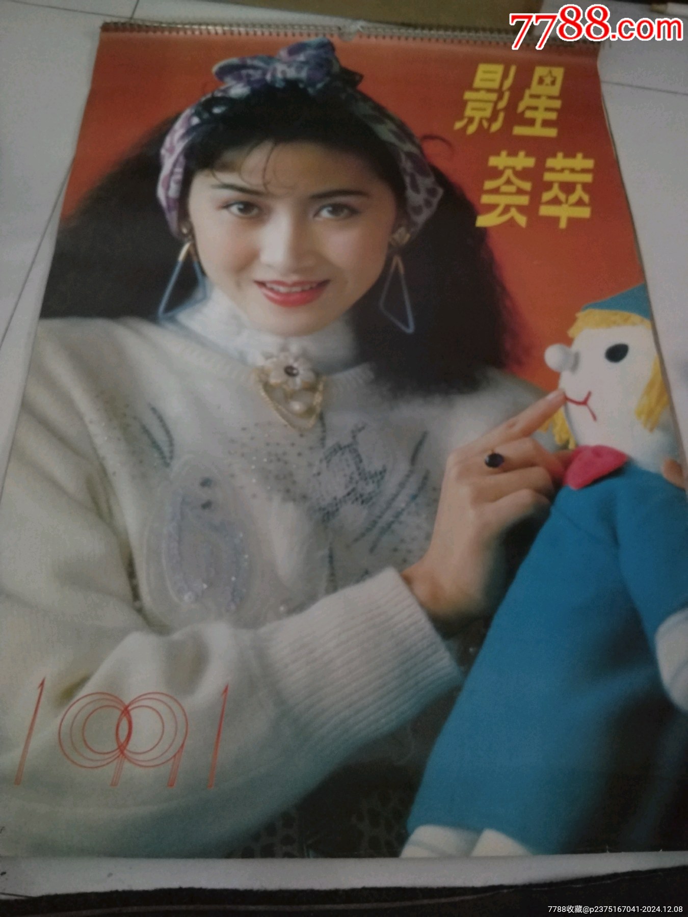 1991年明星挂历13张全-挂历/台历-7788商城__七七八八商品交易平台(7788.com)