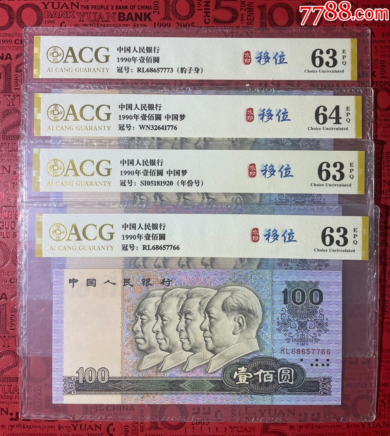 90100水印大移位，一张起售_货币人民币_诚信货币商人【7788收藏__收藏热线】