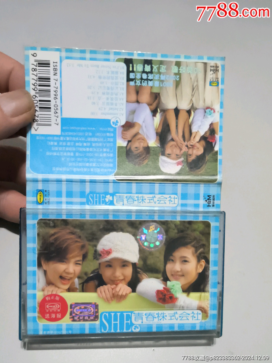 SHE_磁带/卡带_沈阳杂货铺【7788收藏__收藏热线】