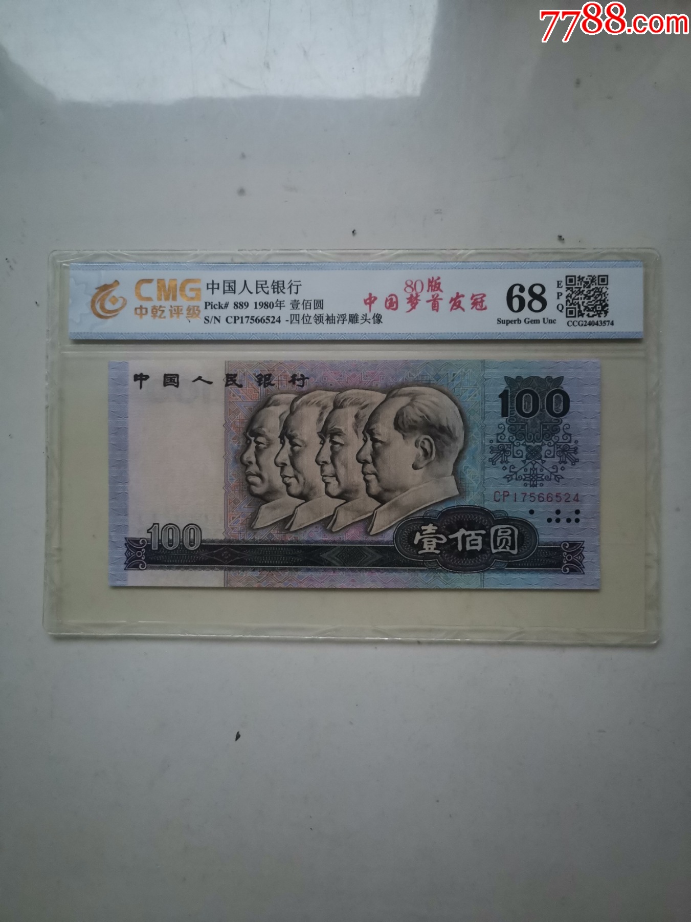 80100首发冠_货币人民币_迎泉阁【7788收藏__收藏热线】