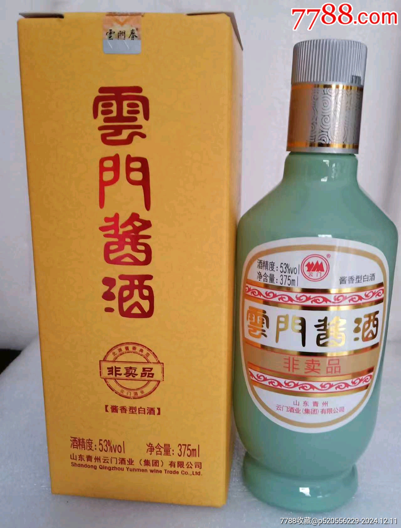375ml云门酱酒非卖品_老酒收藏_老酒老友【7788收藏__收藏热线】