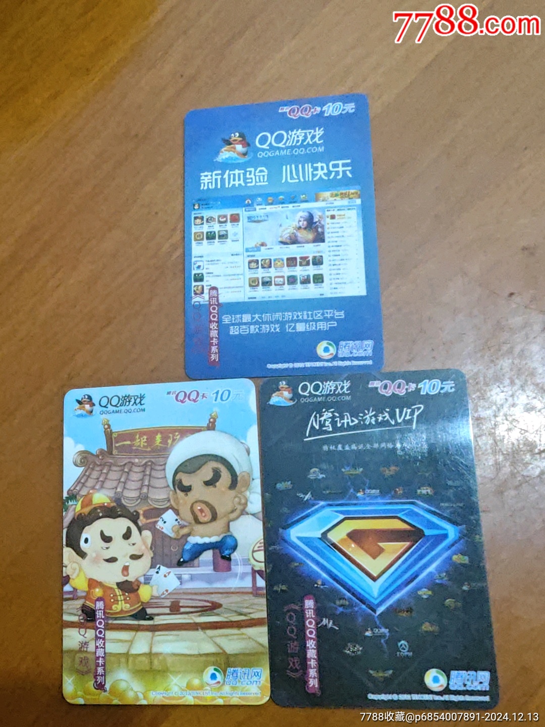 QQ游戏-价格:9元-se104258557-游戏点卡-零售-7788收藏__收藏热线