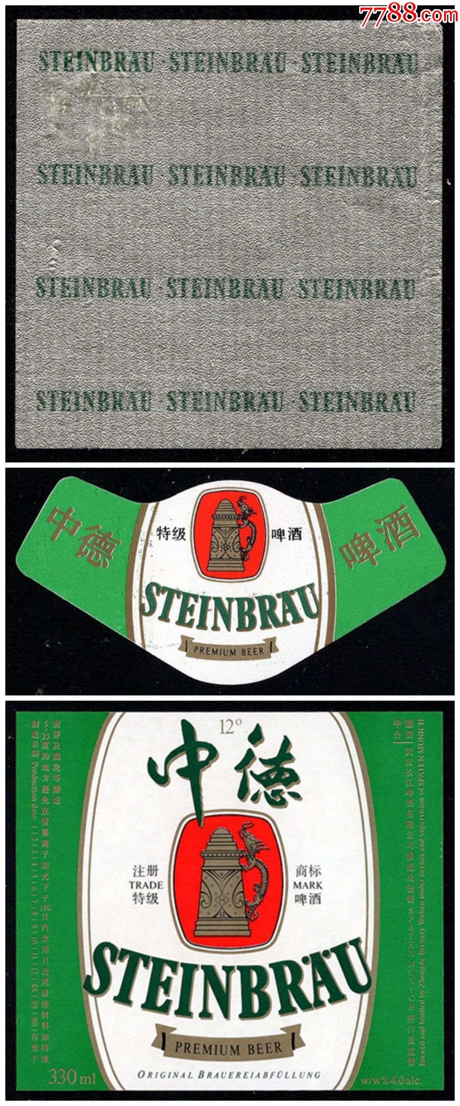 中德特级啤酒【冠标＋颈标＋胸标】/12°P/330ML-价格:4元-se104270843-酒标-零售-7788收藏__收藏热线