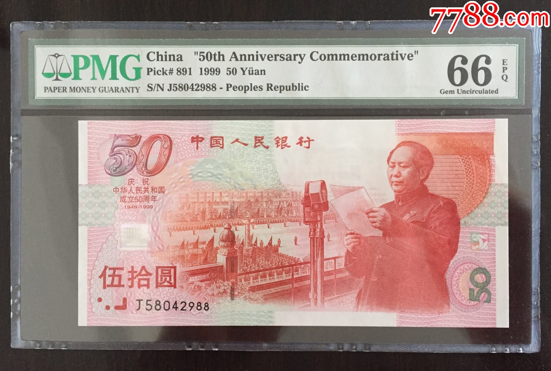 PMG66分---建国纪念钞1枚-价格:320元-se104292943-纪念钞-零售-7788收藏__收藏热线