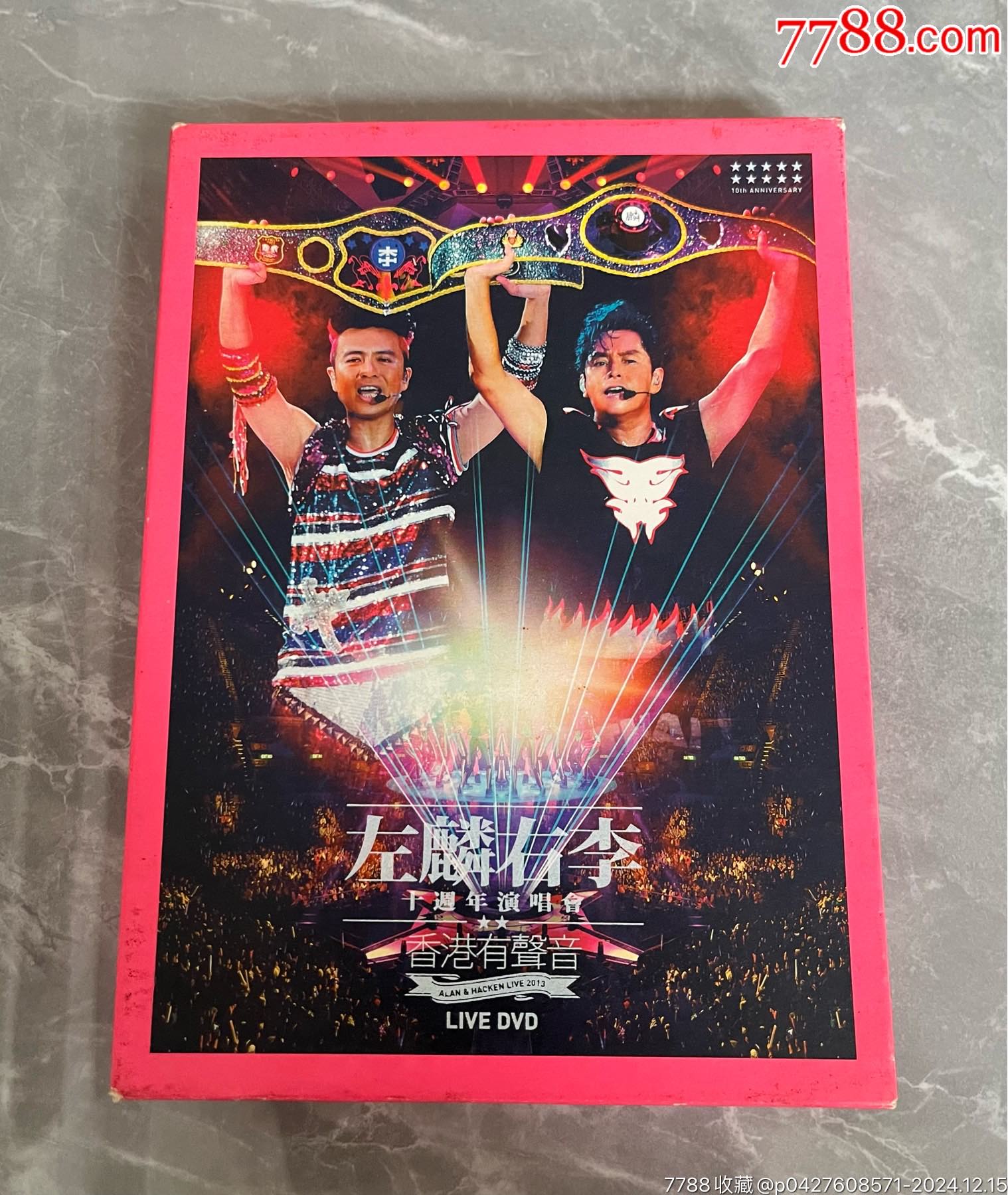 左麟右李十周年演唱会LIVEDVD专辑，环球音乐港首版_音乐CD_图片收藏_回收价格_7788音像