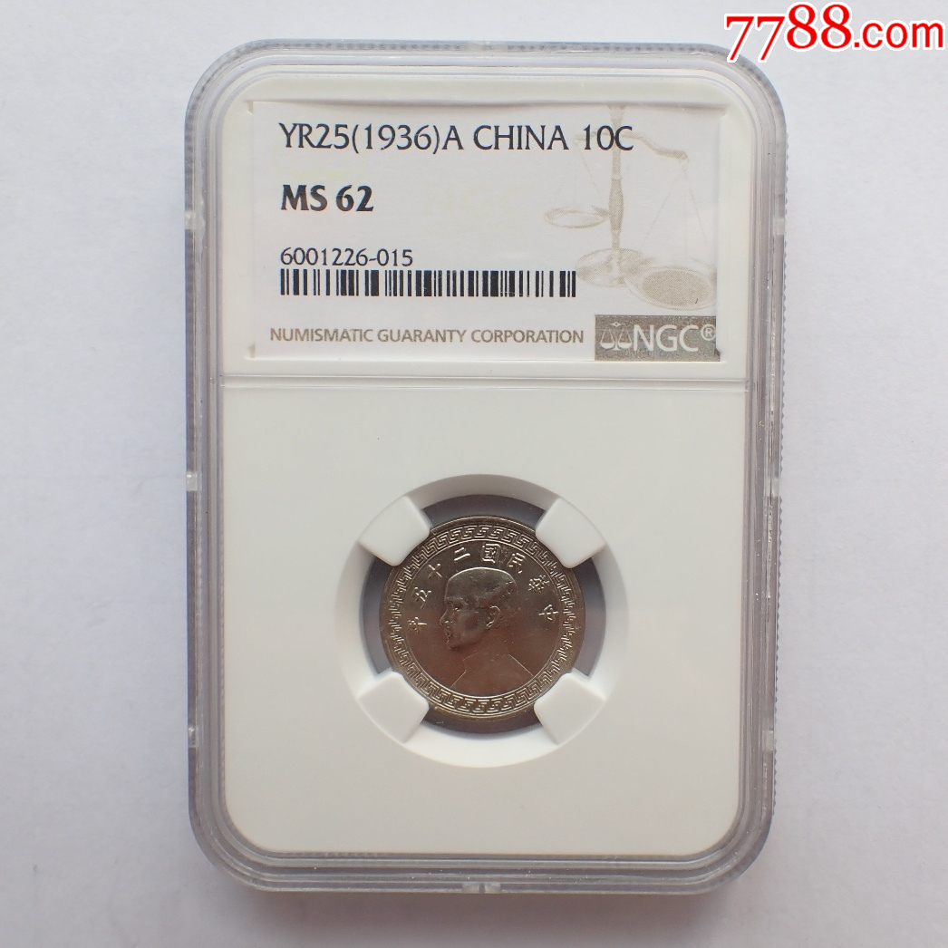 NGC-MS62民国25年10分镍币A版_民国钱币_收藏价格_鉴定交易_7788瓷器网