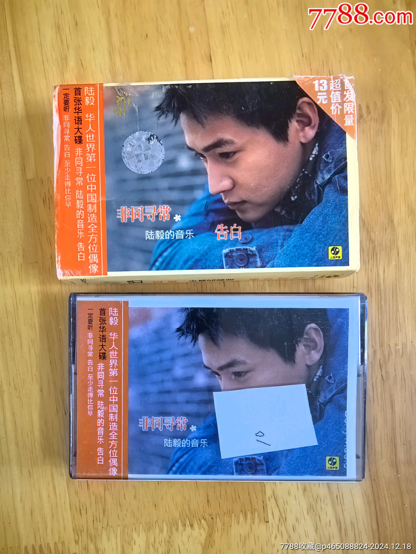 首发限量版陆毅的音乐《非同寻常》上海声像出版社出版（Y-1974）（512307-价格:15元-se104337991-磁带/卡带-零售 ...