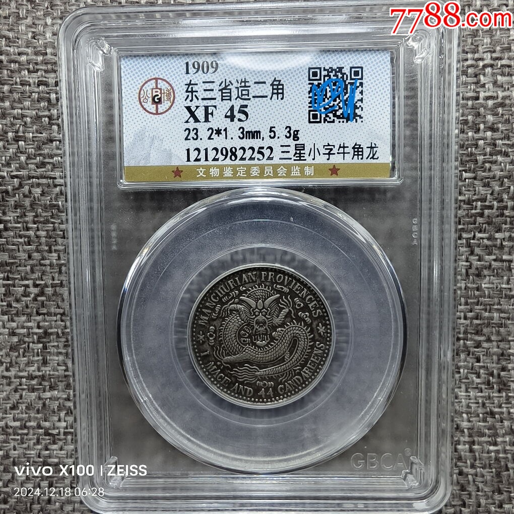 GBCA公博评级鉴定XF45东三省造宣统三星牛角龙版1.44两角银币-价格:360元-se104340195-银元/机制银币-零售-7788收藏__收藏热线