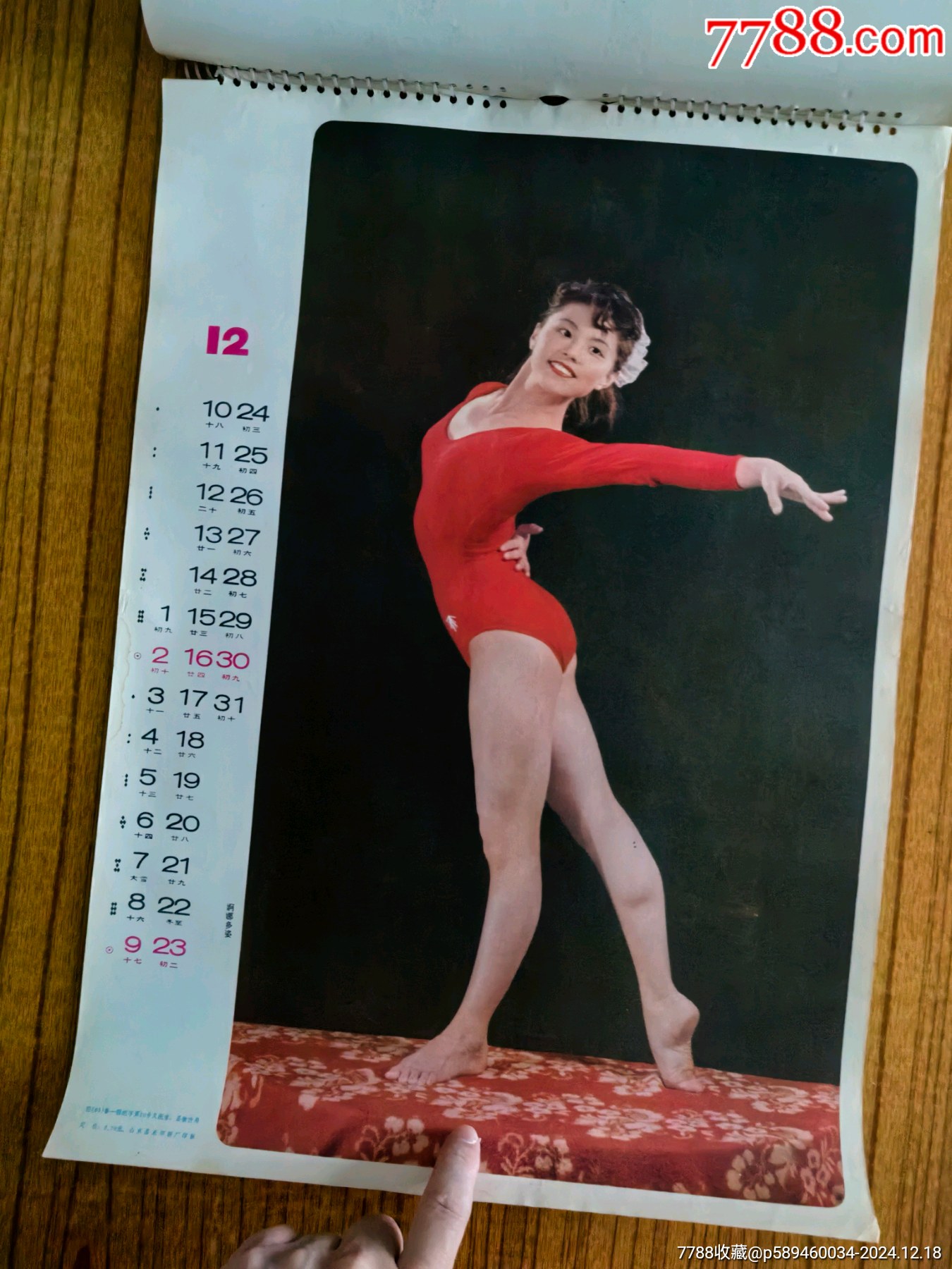 1984年挂历.艺术体操明星-价格:120元-se104346620-挂历/台历-零售-7788收藏__收藏热线