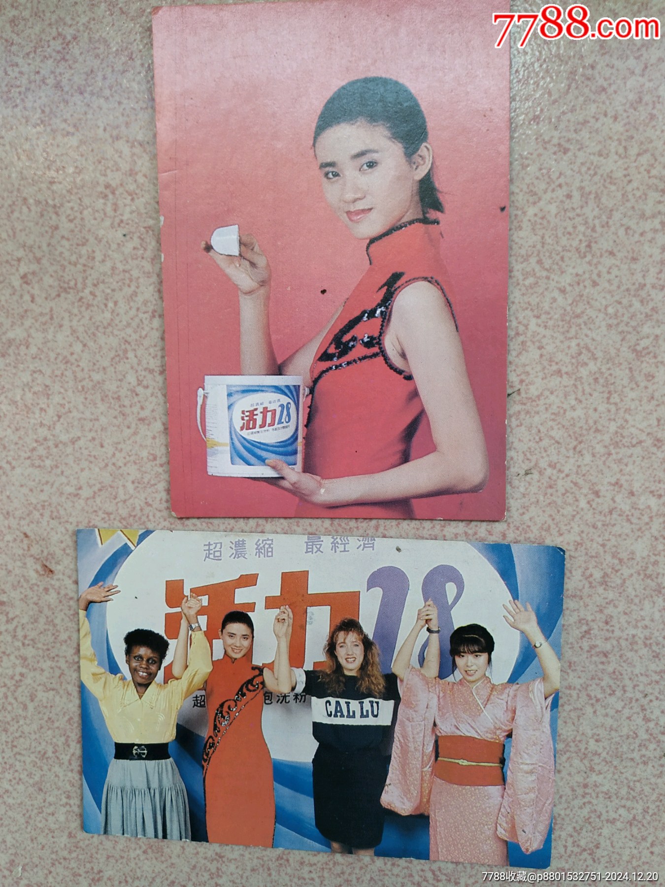 1989沙市活力28年历片2种-价格:40元-se104383231-年历卡/片-零售-7788收藏__收藏热线