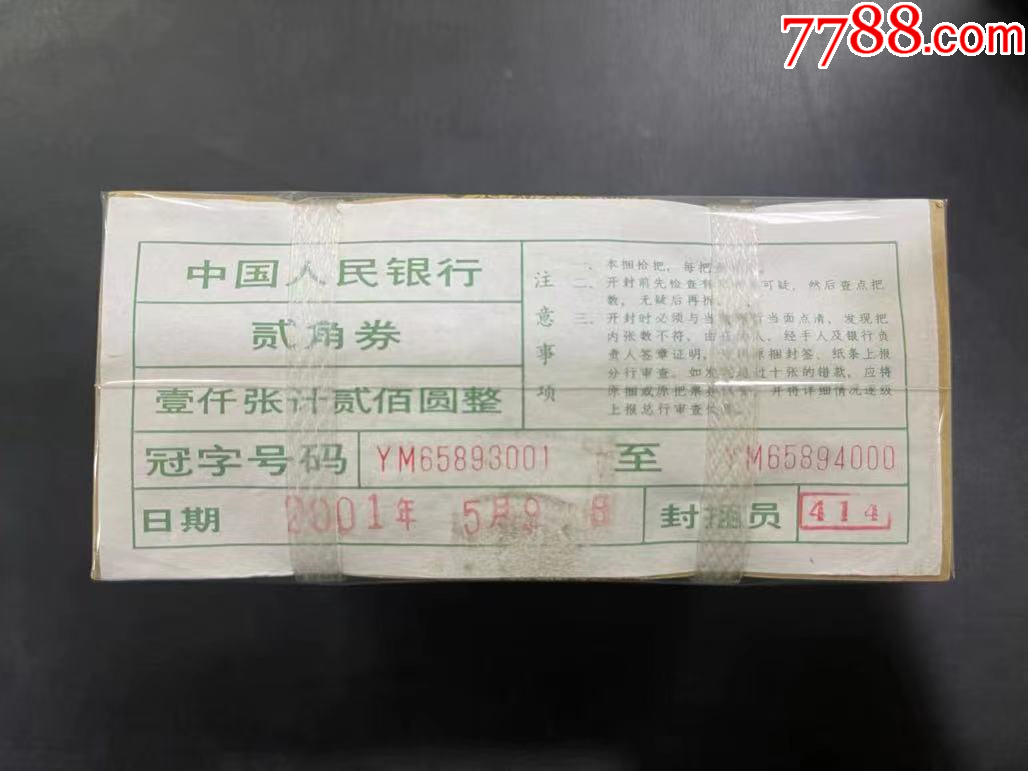 8002无47带3333狮号捆货，_货币人民币_诚信货币商人【7788收藏__收藏热线】