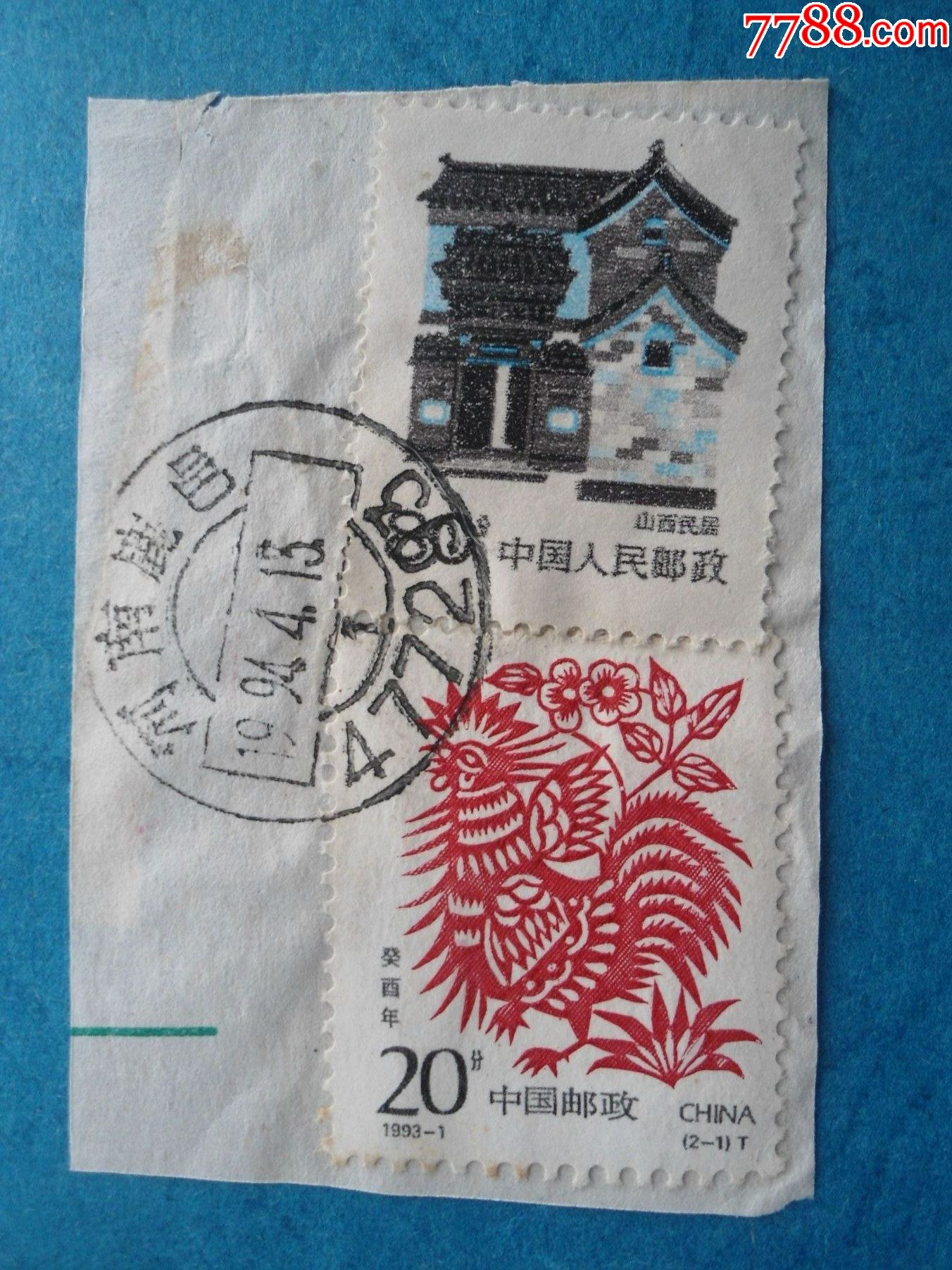 1993—1T《葵酉年》盖：河南鹿邑邮政编码戳-价格:2元-se104415590-新中国邮票-零售-7788收藏__收藏热线