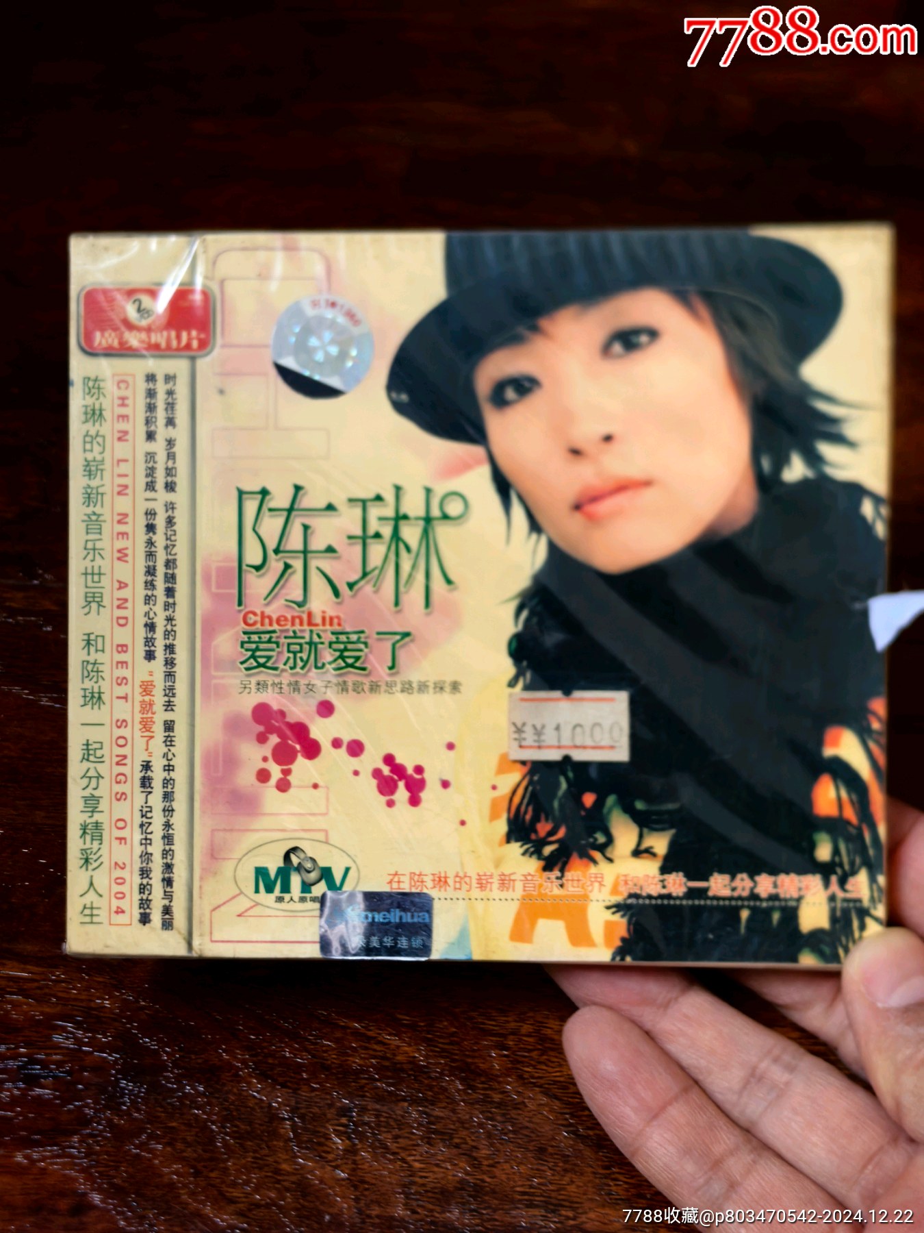 全新未拆封音乐：陈琳《爱就爱了》，吉林省长白山音像出版社出版，原人原唱MTV，《-价格:30元-se104416622-音乐CD-零售-7788收藏__收藏热线