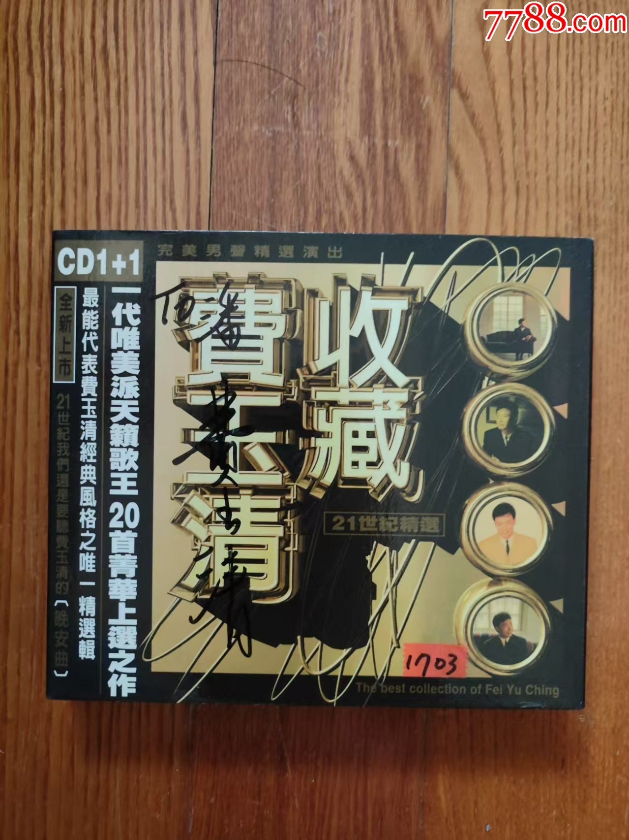 费玉清-收藏(TW版2CD）首版~亲笔签名-价格:1000元-se104426175-音乐CD-零售-7788收藏__收藏热线