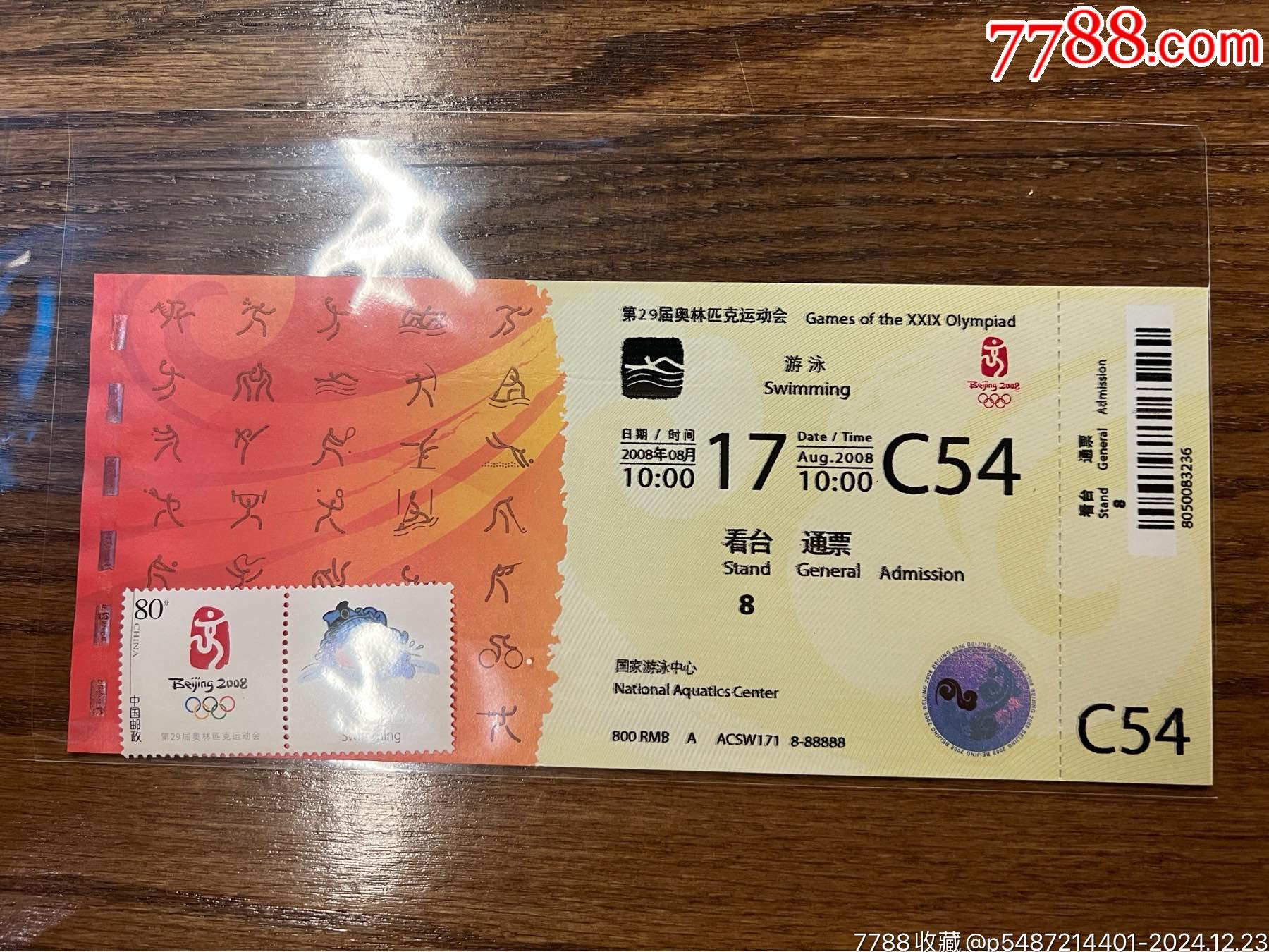 2008北京奥运会游泳门票一枚，号码好-价格:58元-se104434063-体育/竞技门票-零售-7788收藏__收藏热线