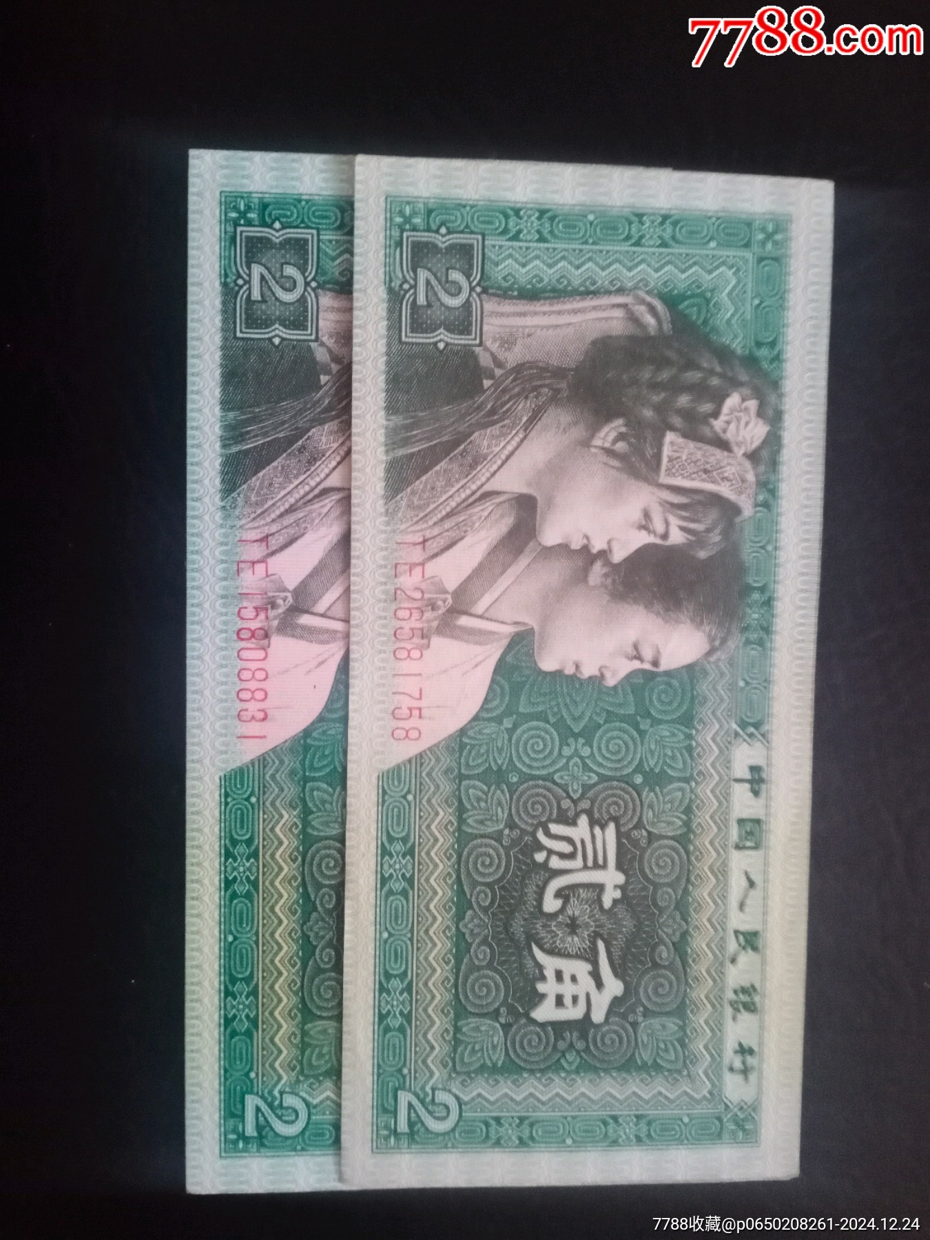 8002-TE冠，尾8与永恒号两张合售_货币人民币_奇宝棚【7788收藏__收藏热线】