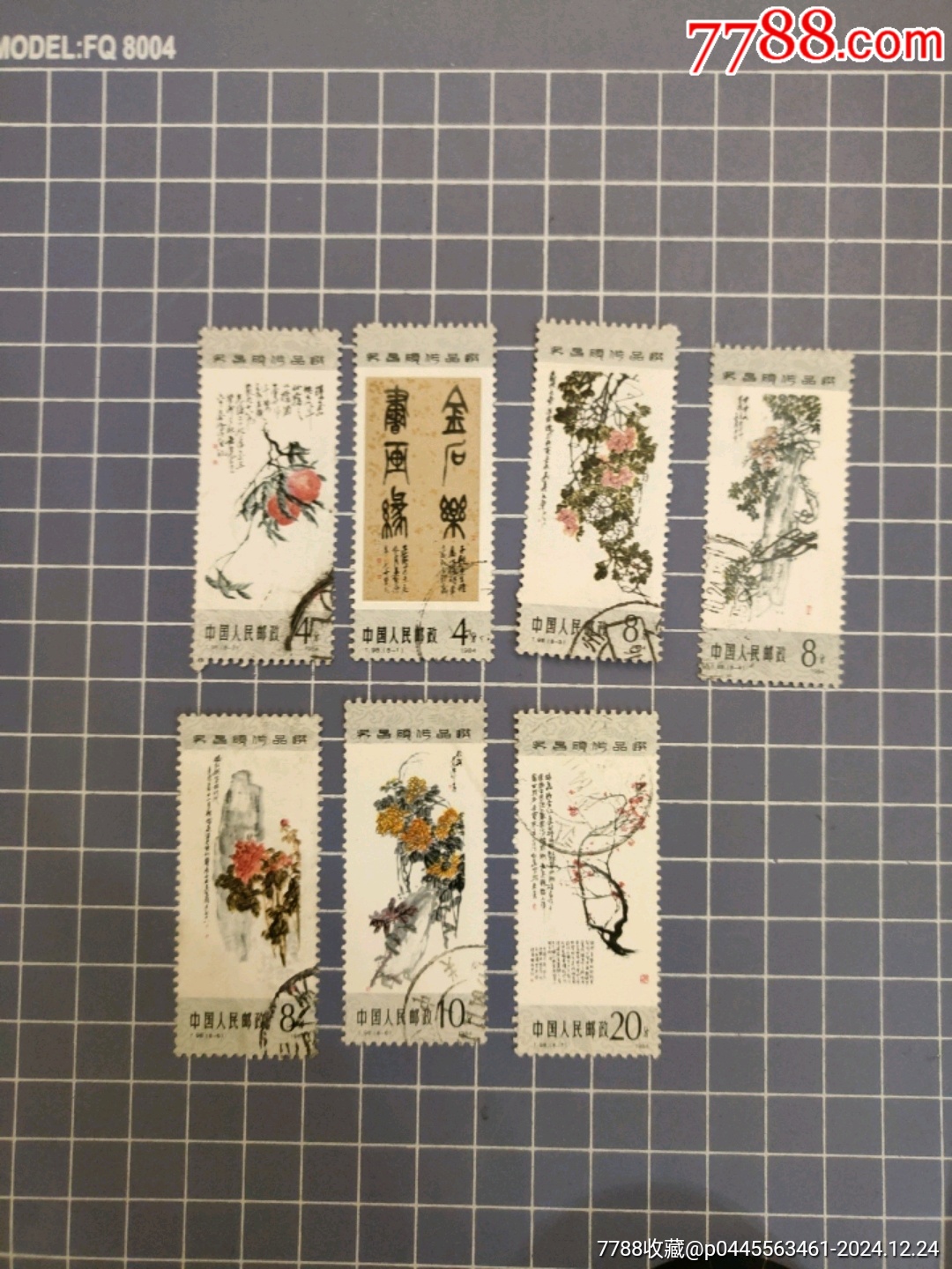 T98吴昌硕作品选7枚(信销)_新中国邮票_西门收藏品书店【7788收藏__收藏热线】