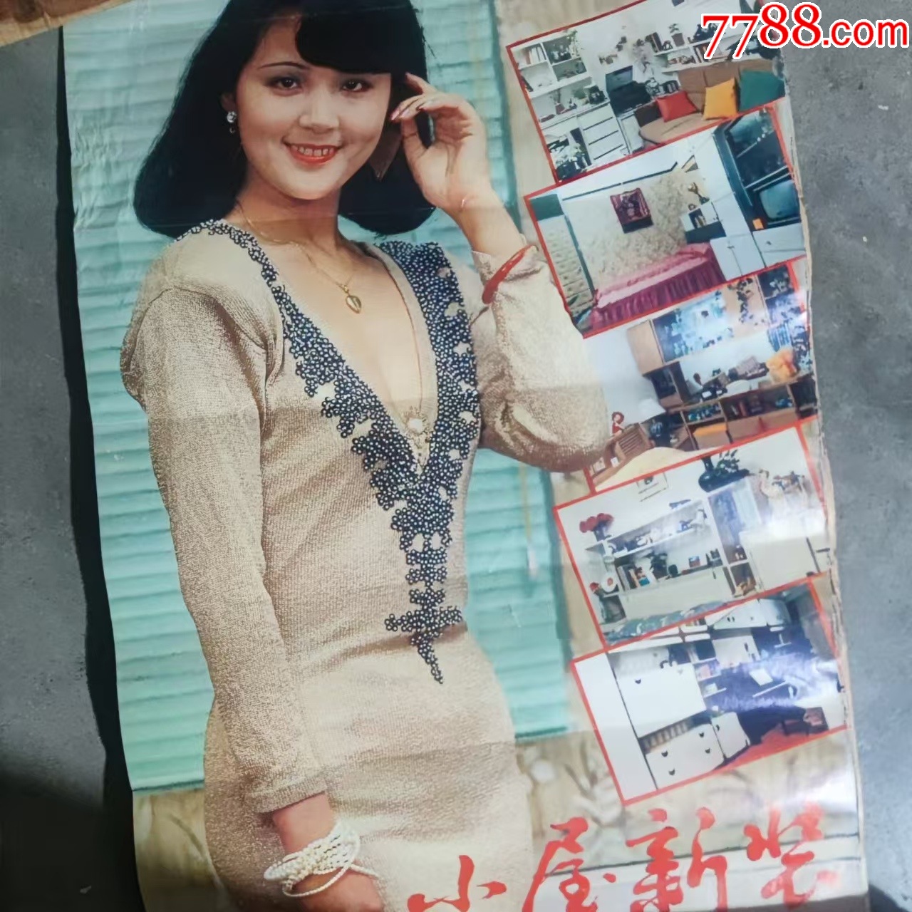 小屋新装电视评选集锦上海画报出版社1989年挂历_挂历/台历_时光书店【7788收藏__收藏热线】