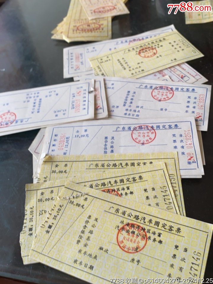 广东省公路汽车固定客票25张-价格:50元-se104455455-汽车票-零售-7788收藏__收藏热线