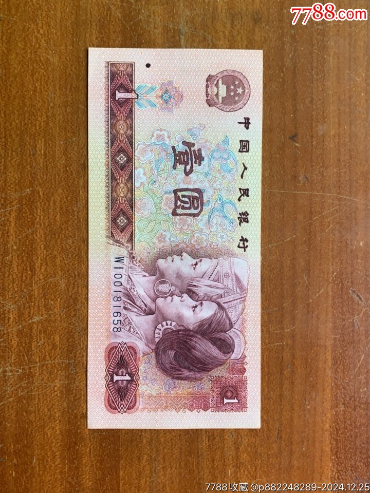 801元金马王_货币人民币_鹏翔邮币卡【7788收藏__收藏热线】