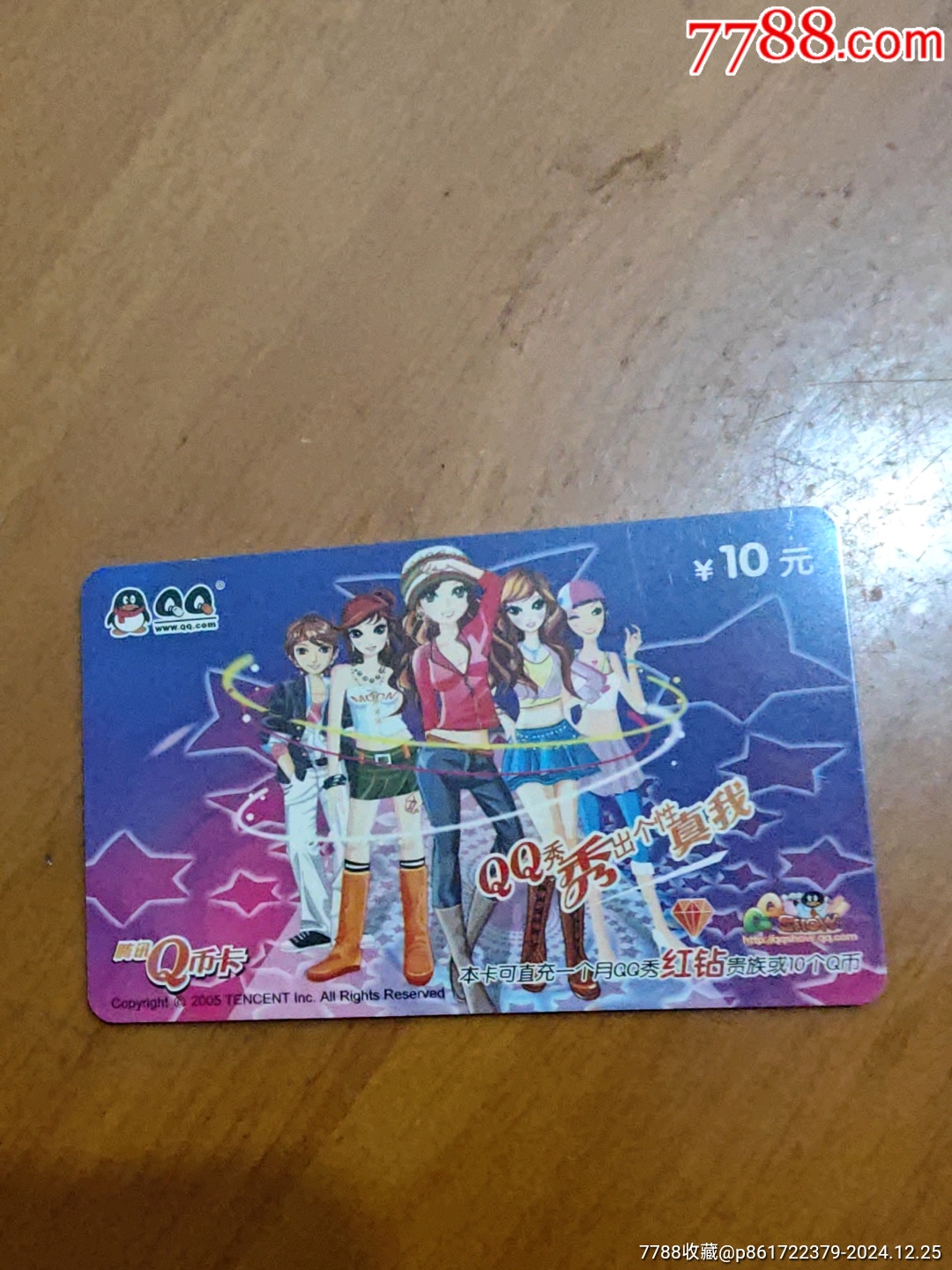 QQ秀-价格:1元-se104469980-游戏点卡-零售-7788收藏__收藏热线