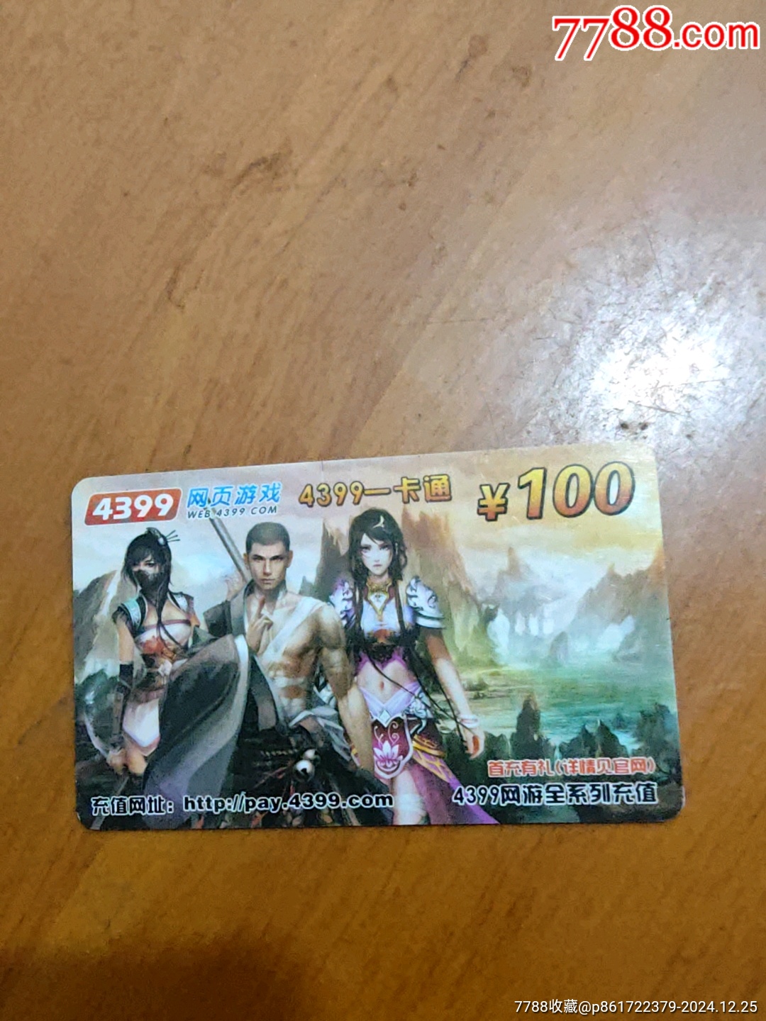 4399-价格:3元-se104470199-游戏点卡-零售-7788收藏__收藏热线