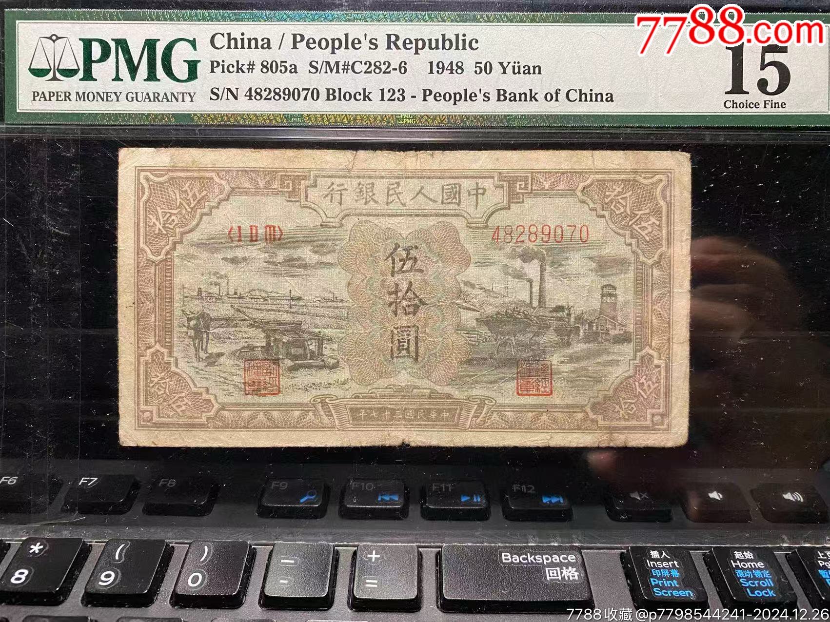 一版高端品种12珍之一驴子矿车首发冠无背标，PMG15原票自然，正常流通边角，售-价格:7800元-se104481748-人民币-零售-7788收藏__收藏热线