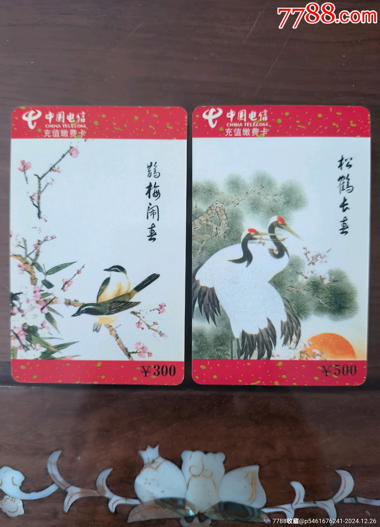 电话卡~中国电信宁波NBCZ-F2004-08:鹊梅闹春.松鹤长春(全3枚)-价格:18元-se104484165-IP卡/密码卡-零售 ...