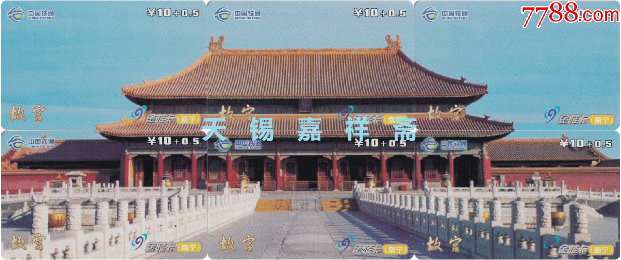 趣味收藏--故宫--NNCTT-BDJG-2008-15【6全】-价格:18元-se104485494-IP卡/密码卡-零售-7788收藏__收藏热线
