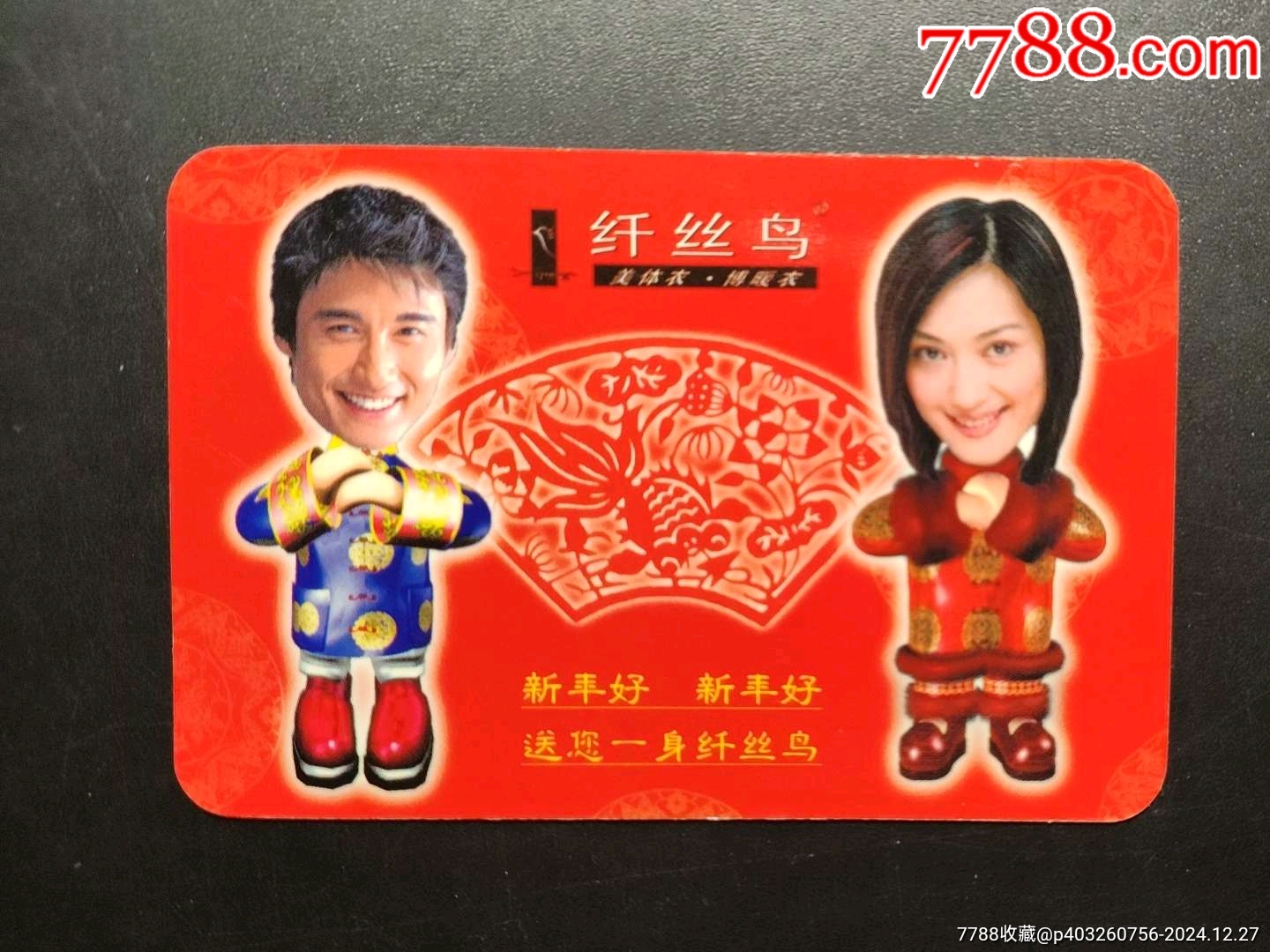 纤丝鸟美体衣博暖衣（2003年历）-价格:1元-se104498405-年历卡/片-零售-7788收藏__收藏热线