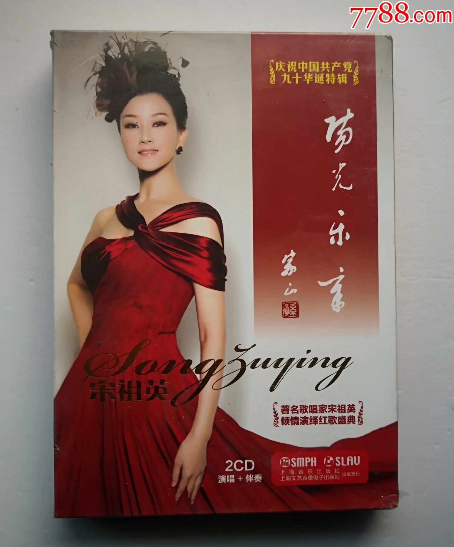 宋祖英--阳光乐章（庆祝中国共产党九十华诞特辑）【上海音像】--未开封-2CD-价格:50元-se104515969-音乐CD-零售-7788收藏__收藏热线