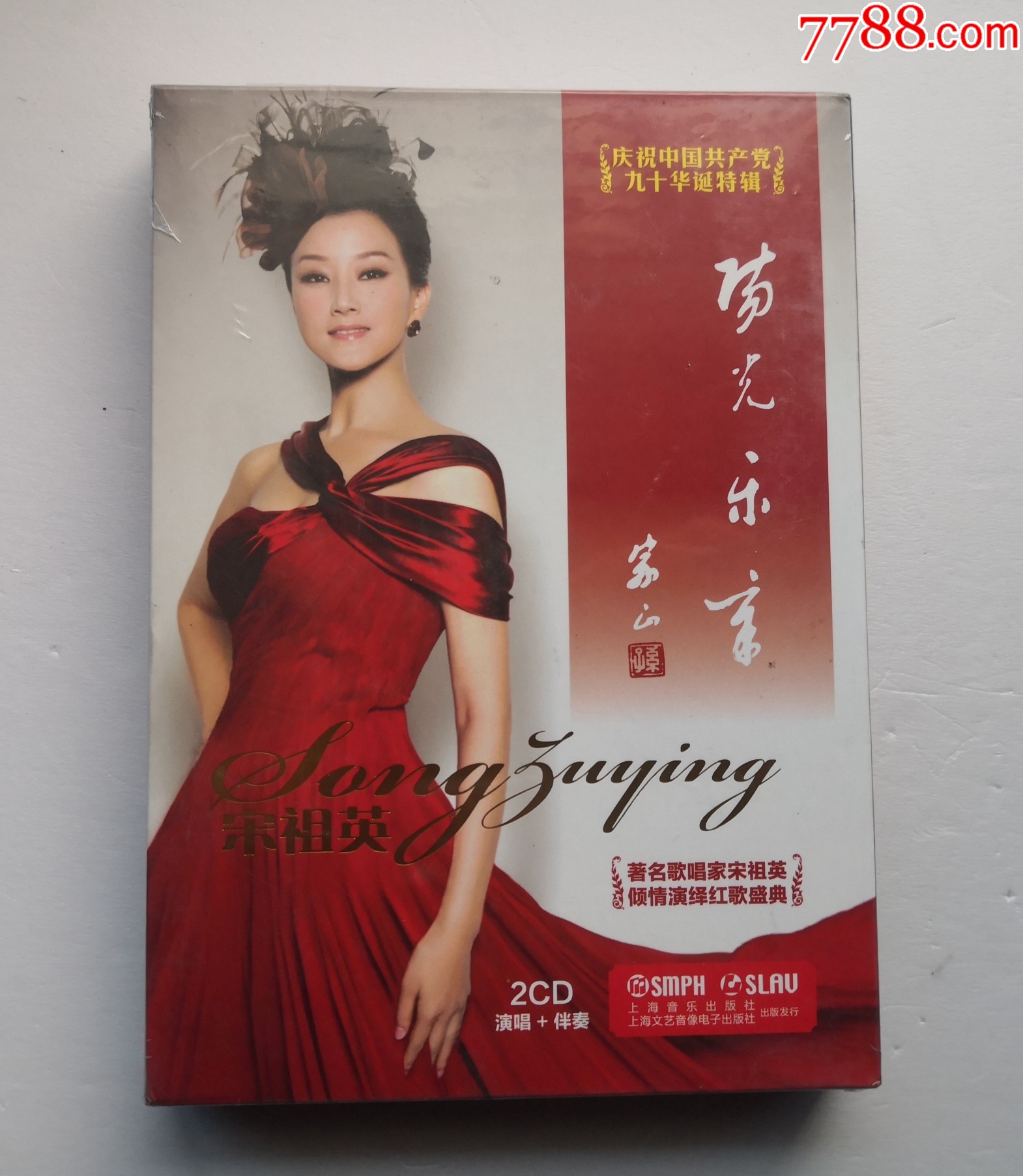 宋祖英--阳光乐章（庆祝中国共产党九十华诞特辑）【上海音像】--未开封-2CD-价格:50元-se104515967-音乐CD-零售-7788收藏__收藏热线