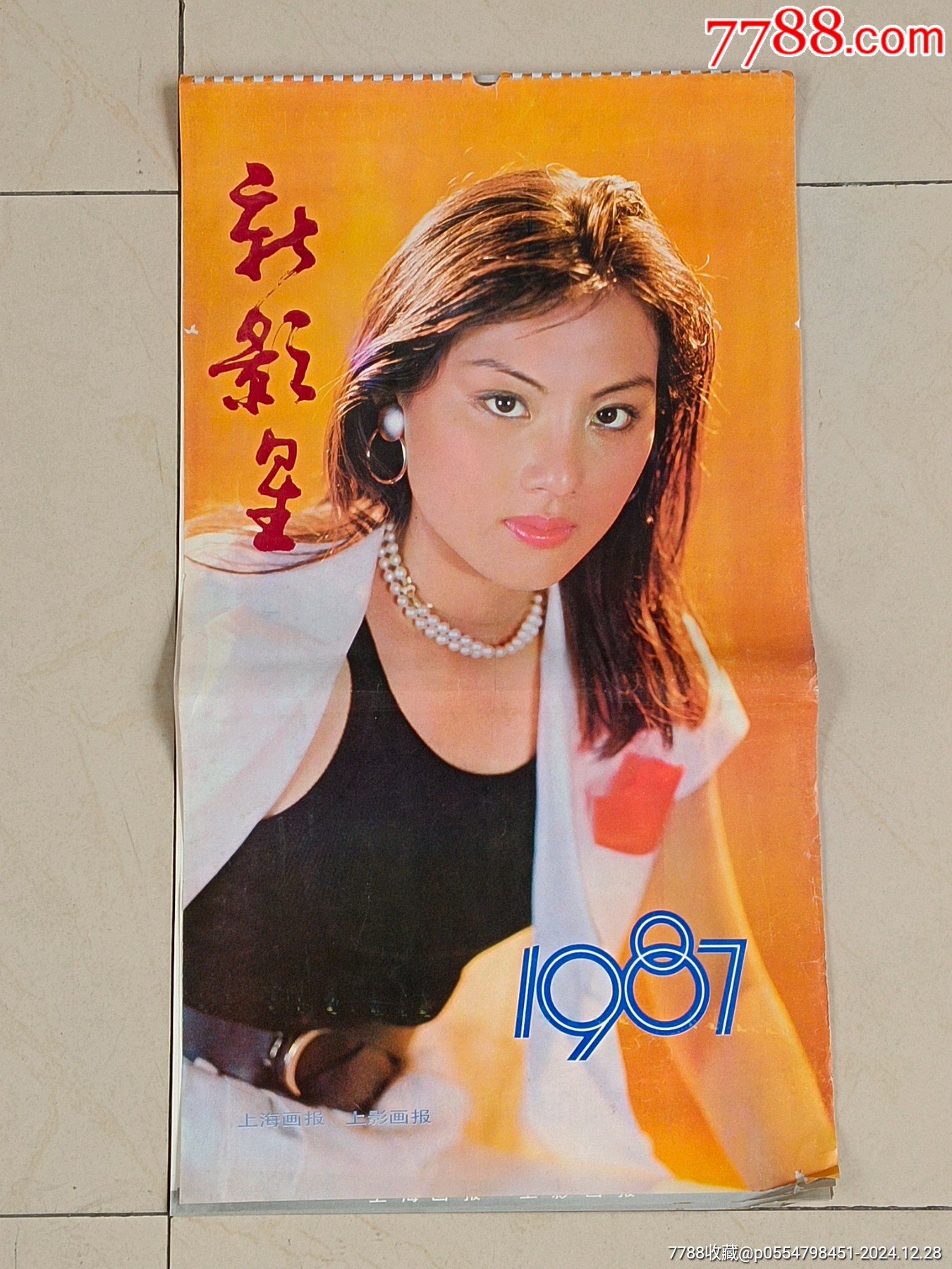 1987年明星美女挂历(新影星）-价格:99元-se104516276-挂历/台历-零售-7788收藏__收藏热线