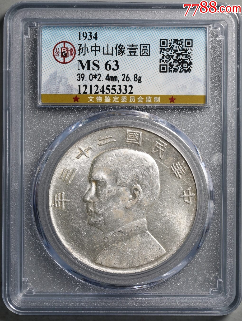 转光极美品相公博评MS63民国23年孙中山船洋1元银币-价格:10000元-se104525735-银元/机制银币-零售-7788收藏__收藏热线