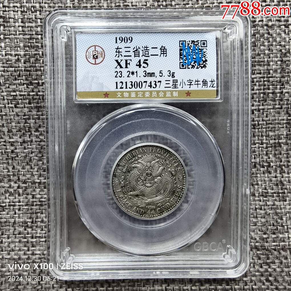 GBCA公博评级鉴定XF45东三省造宣统三星牛角龙版1.44两角银币-价格:360元-se104544290-银元/机制银币-零售-7788收藏__收藏热线