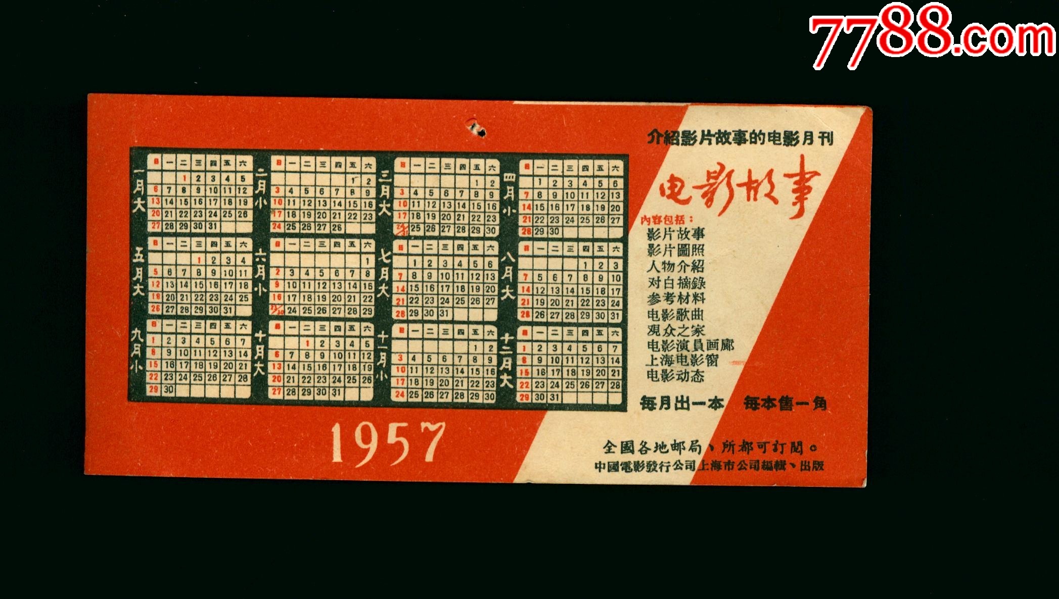 1957年电影故事年历书签_书签/藏书票_作品欣赏_收藏价值_7788字画网