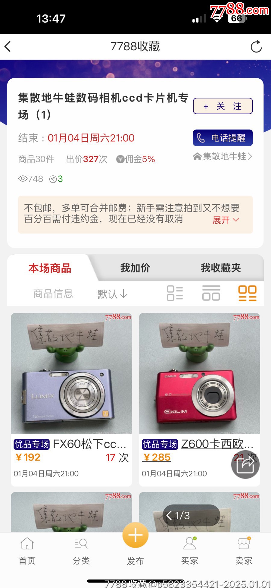 ccd相机精品专场30台正在拍卖中_卡片机/数码相机_集散地牛蛙【7788收藏__收藏热线】