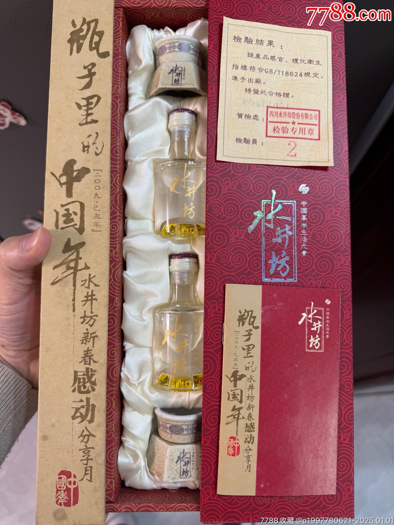 水井坊30毫升小酒礼盒_老酒收藏_杰泥杰泥【7788收藏__收藏热线】