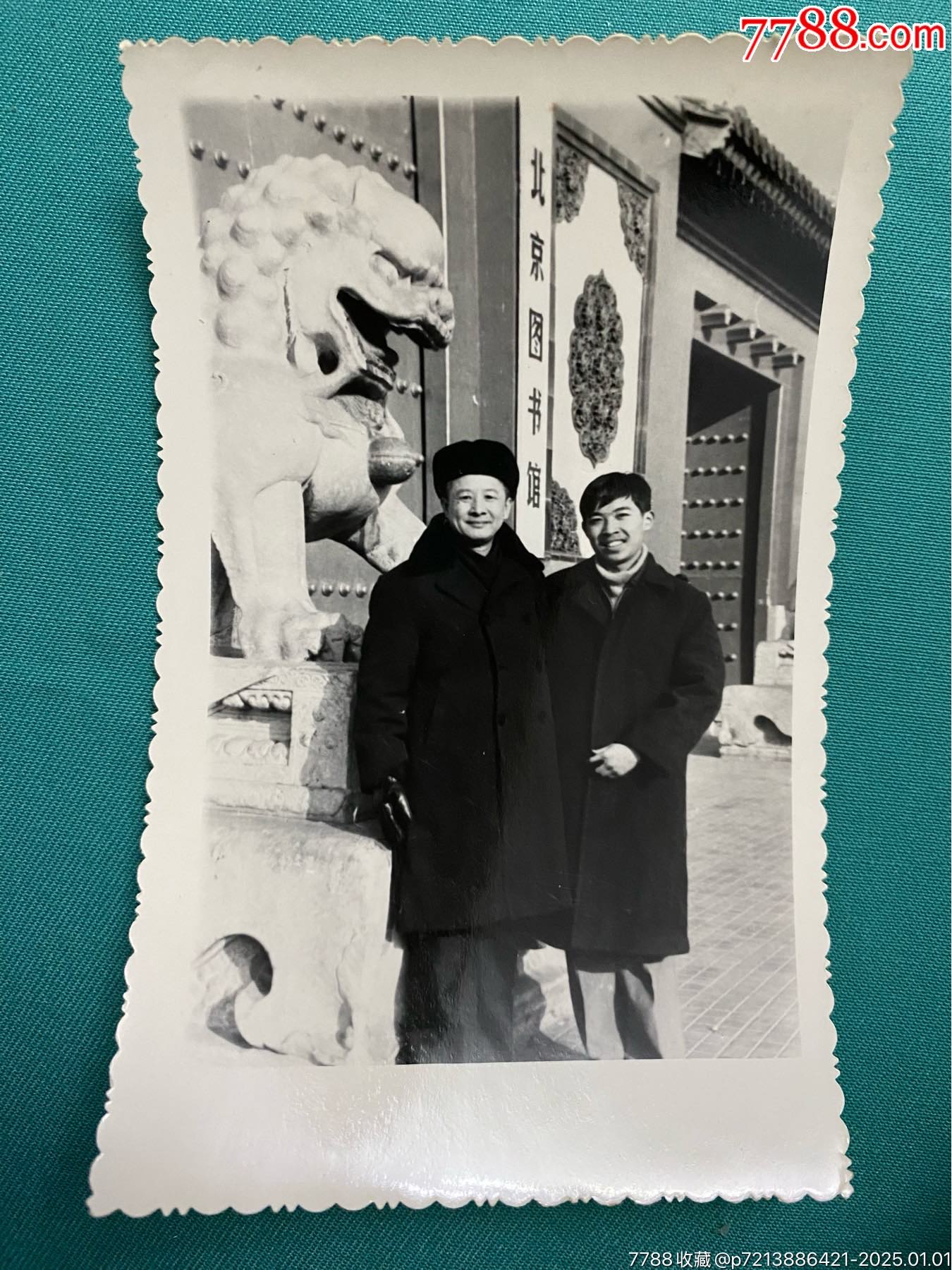 北京图书馆门前合影老照片_老照片_幽莲魅月【7788收藏__收藏热线】