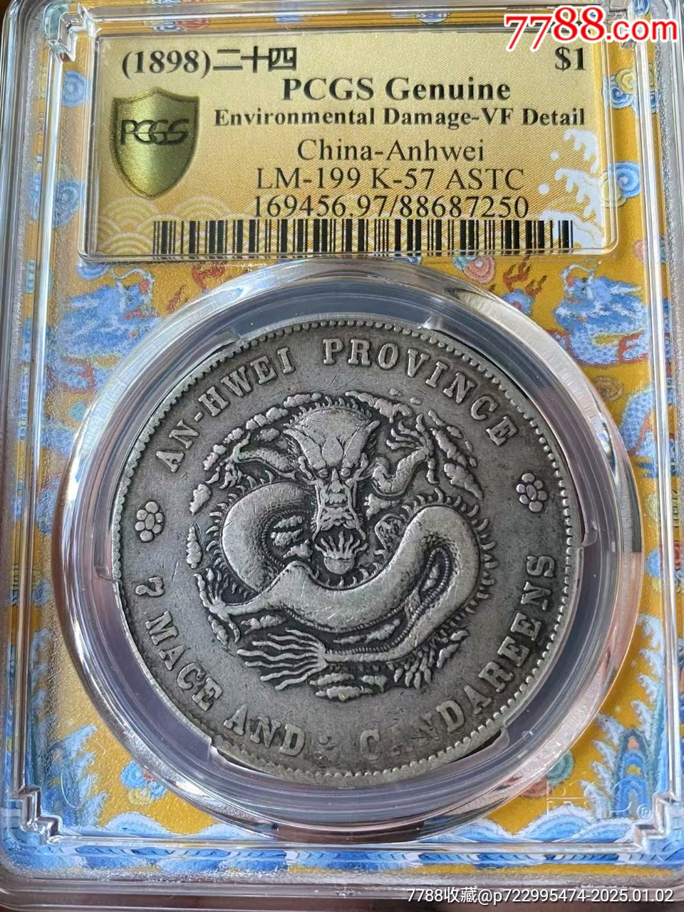 p盒龙盒vf97安徽二十四年壹圆！超级稀少！超美品！-价格:38888元-se104584729-银元/机制银币-零售-7788收藏__收藏热线