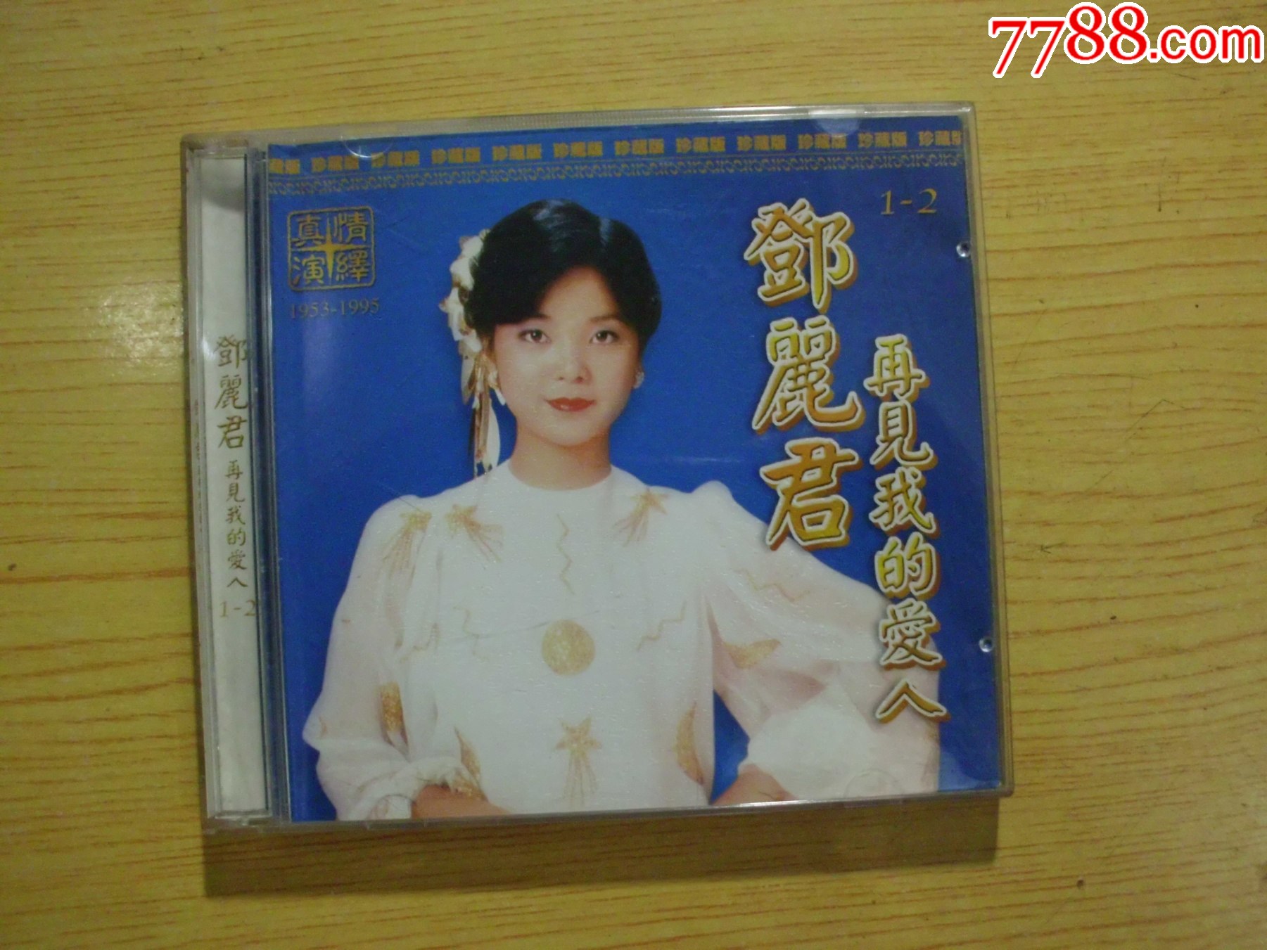 邓丽君：再见我的爱人1.2（2VCD）_音乐CD_宝大洋【7788收藏__收藏热线】