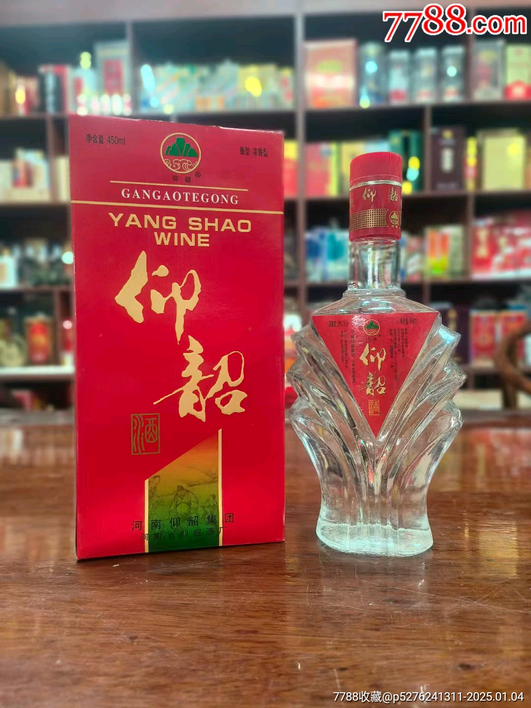 2003年50度仰韶酒-价格:700元-se104628817-老酒收藏-零售-7788收藏__收藏热线