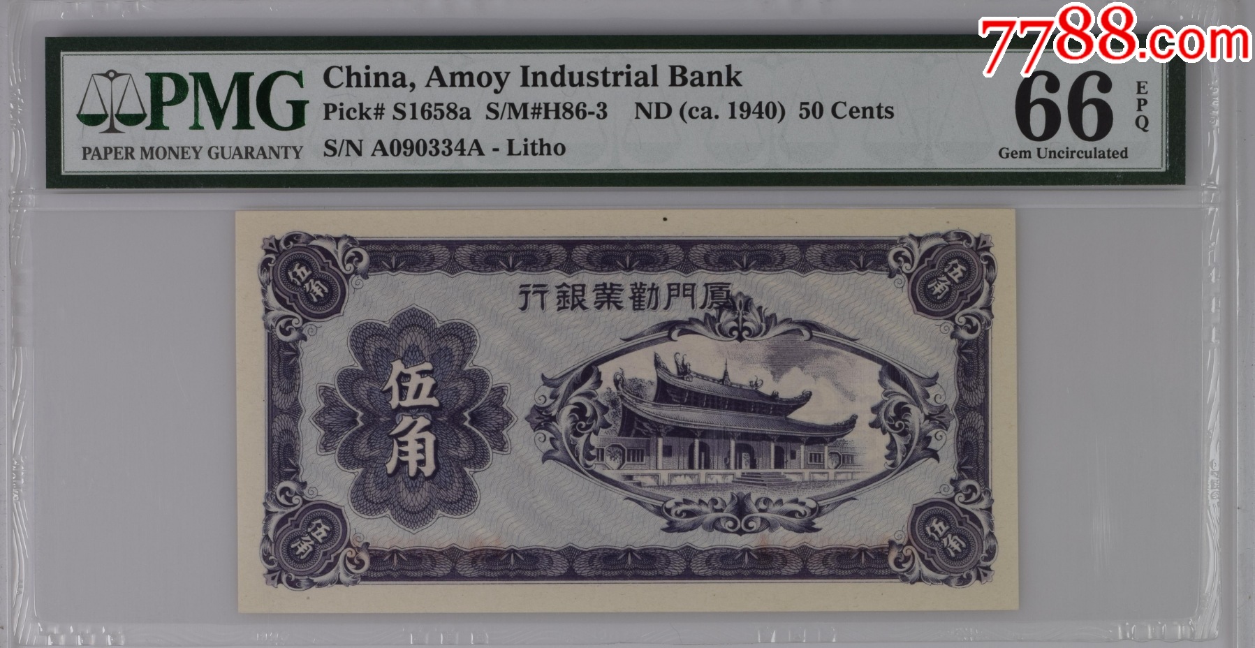 PMG66厦门勤业伍角_民国钱币_品种图片_收藏价格_7788核雕收藏