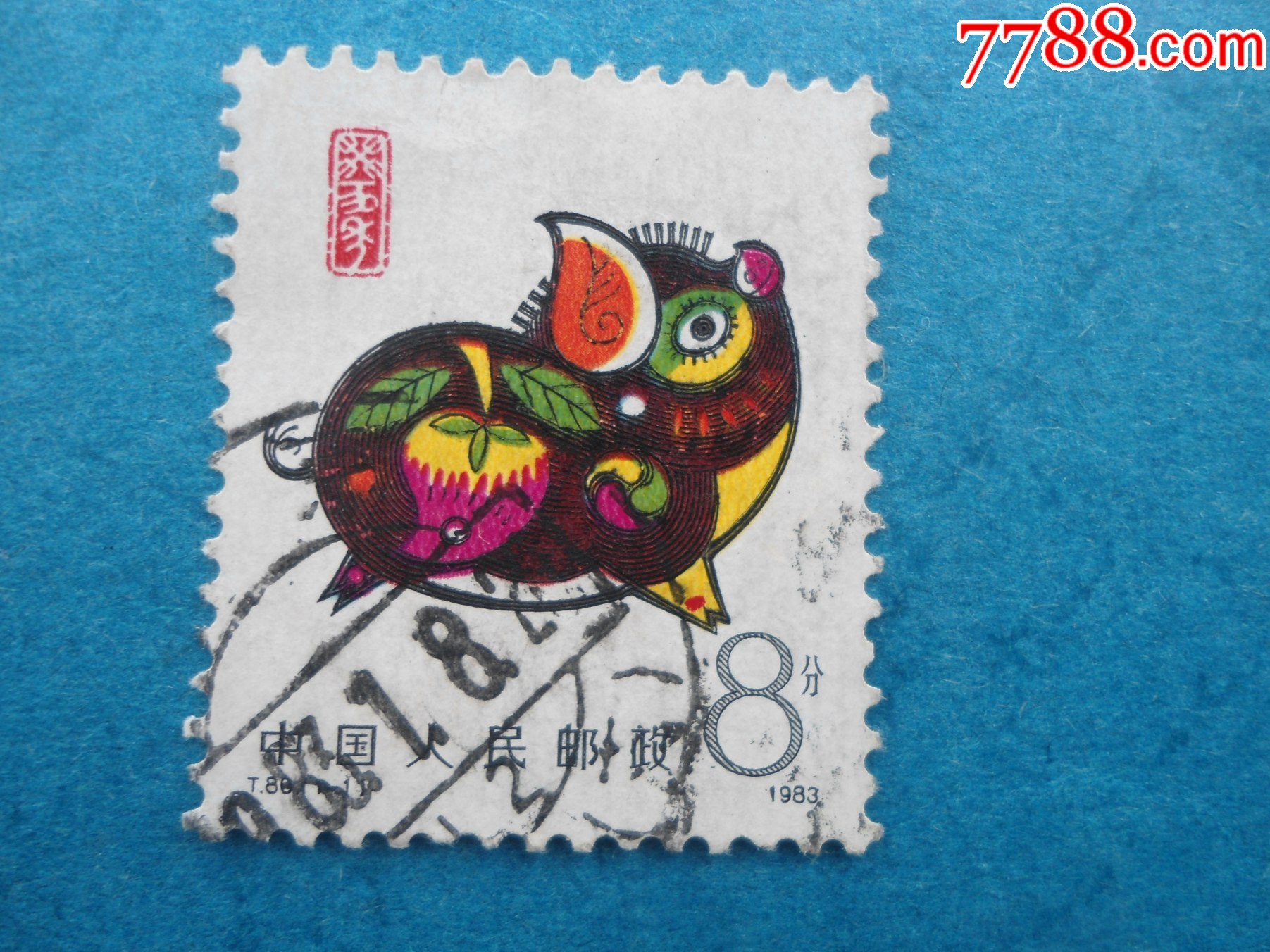 T80.（1—1）《癸亥年》-价格:16元-se104643718-新中国邮票-零售-7788收藏__收藏热线