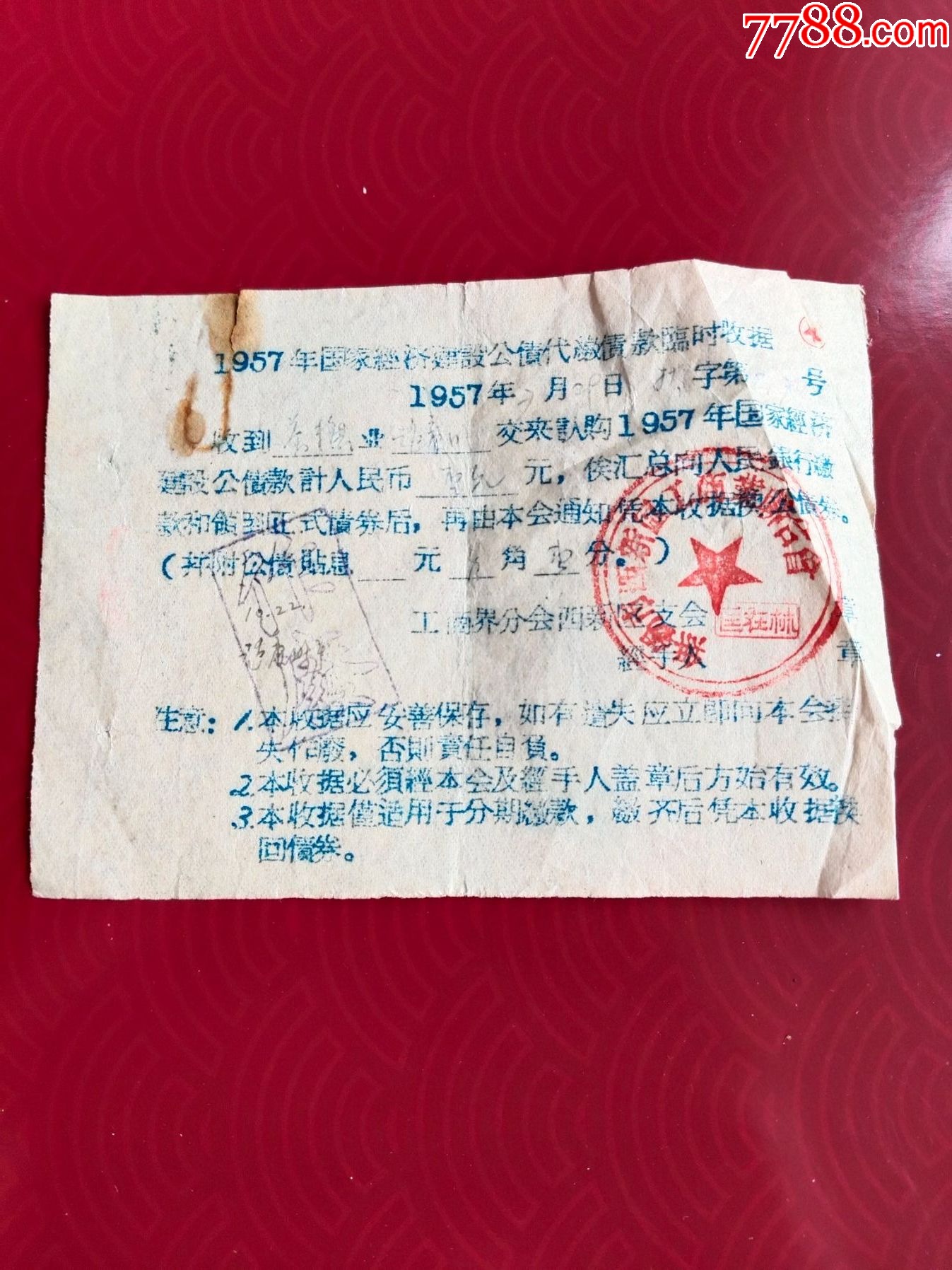 1957年国家经济建设公债代缴收据-价格:10元-se104644534-合同/契约-零售-7788收藏__收藏热线