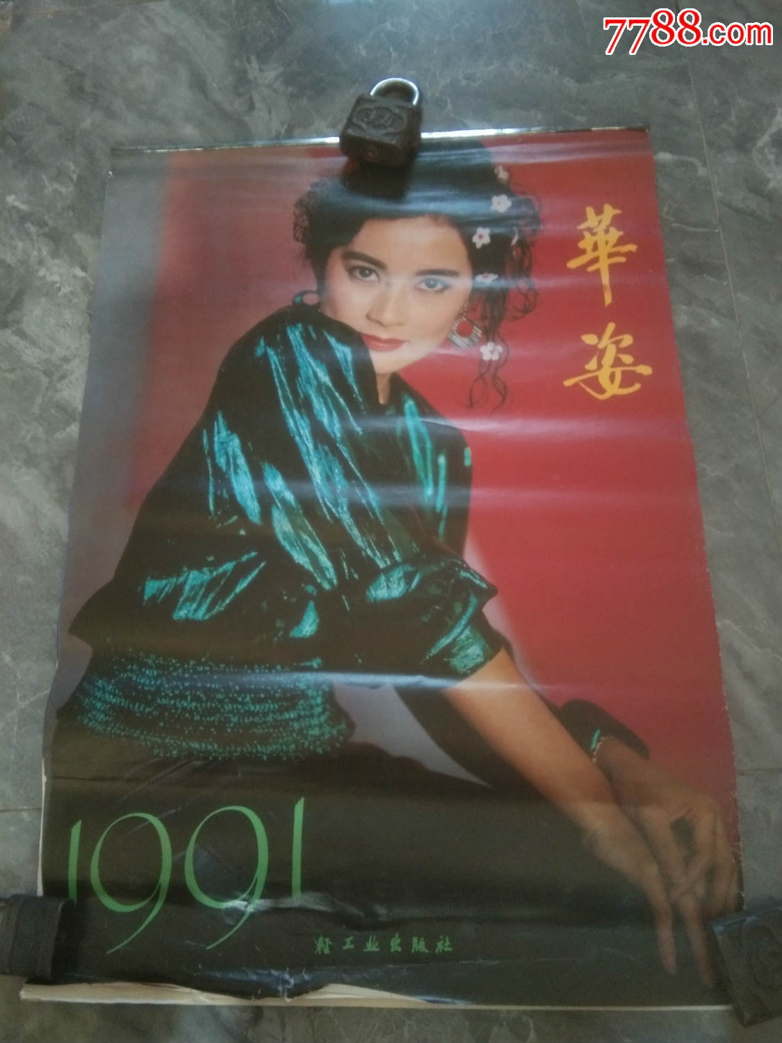 1991华姿卷发美女挂历-价格:40元-se104654264-挂历/台历-零售-7788收藏__收藏热线
