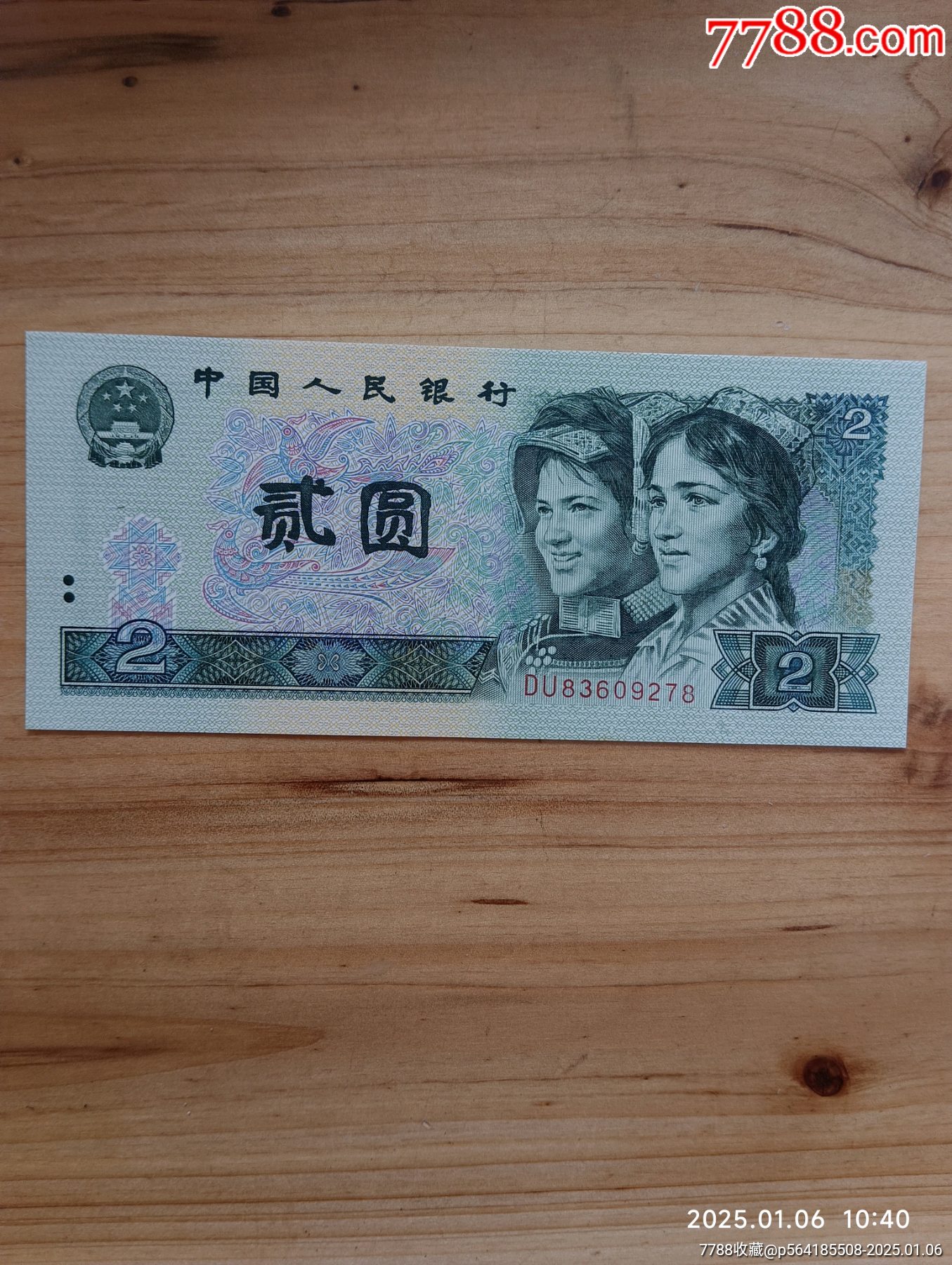 1990年2元纸币全新-价格:59元-se104656660-钱币收藏工具-零售-7788收藏__收藏热线