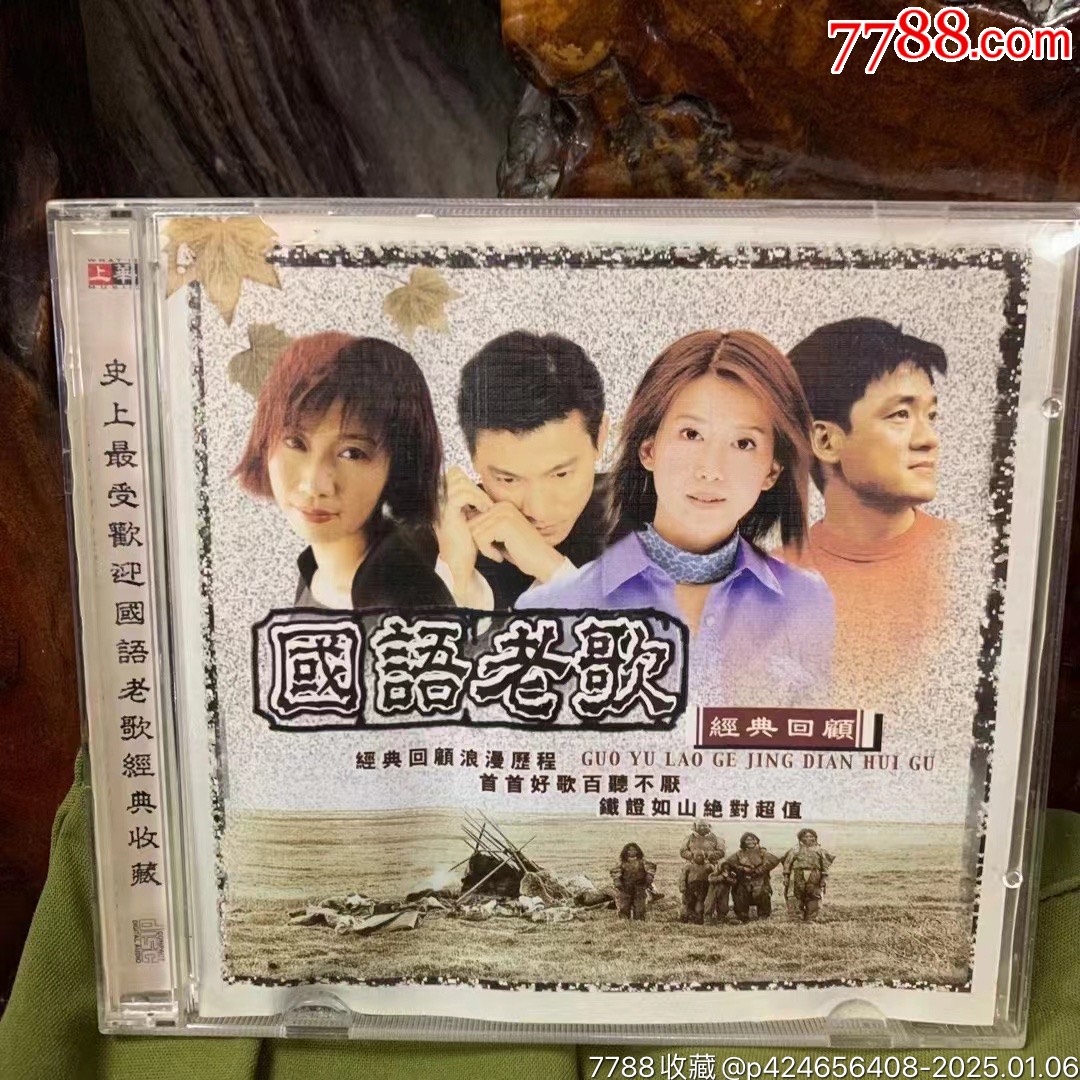 CD，国内正版，双碟装/2CD.国语老歌，经典回顾，外包装如图，碟片94新，微使_音乐CD_收售各类碟片【7788收藏__收藏热线】