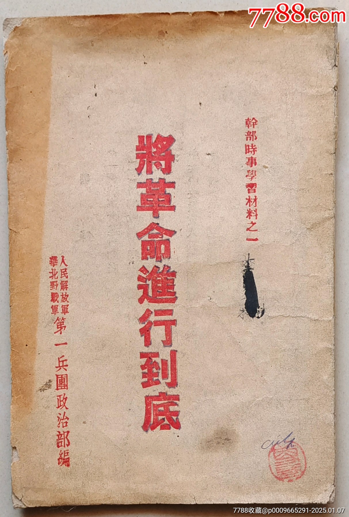 1_民国旧书_八桂纸品【7788收藏__收藏热线】